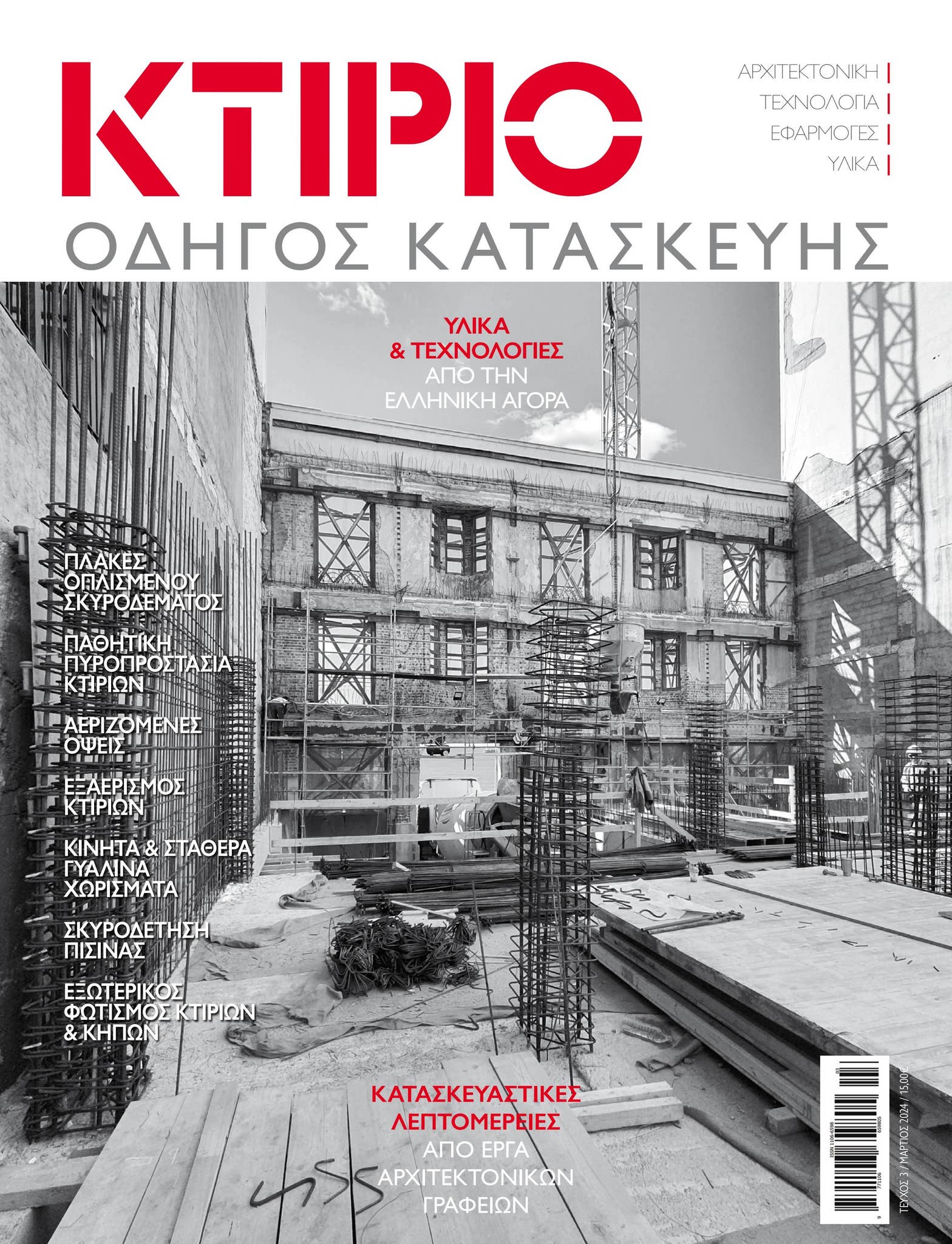 KTIRIO CONSTRUCTION GUIDE - MARCH 2024 by KTIRIO EDITIONS - Issuu