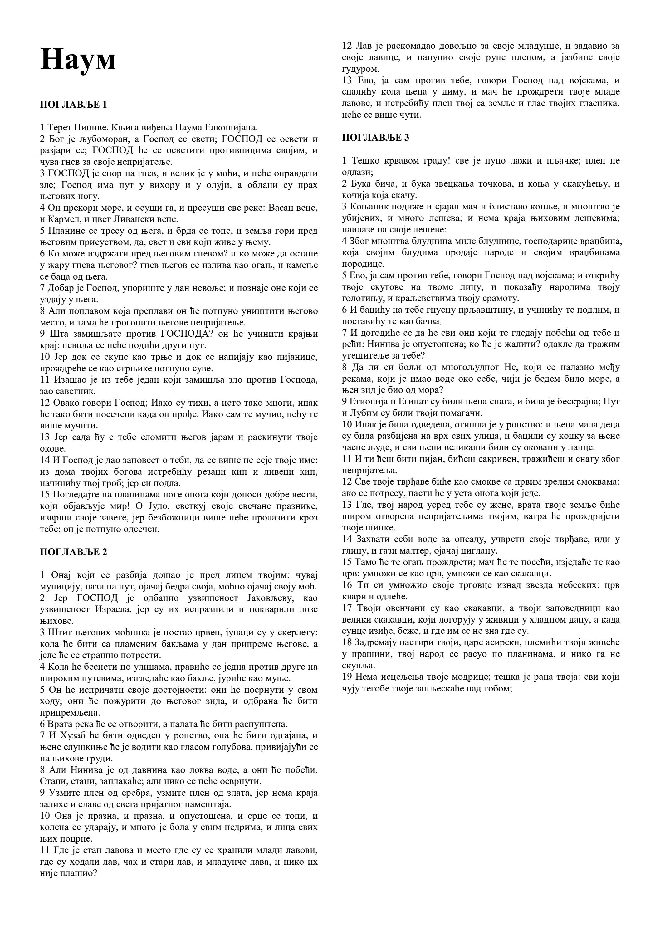 SERBIAN (CYRILLIC) - The Book of the Prophet Nahum by Filipino Tracts ...
