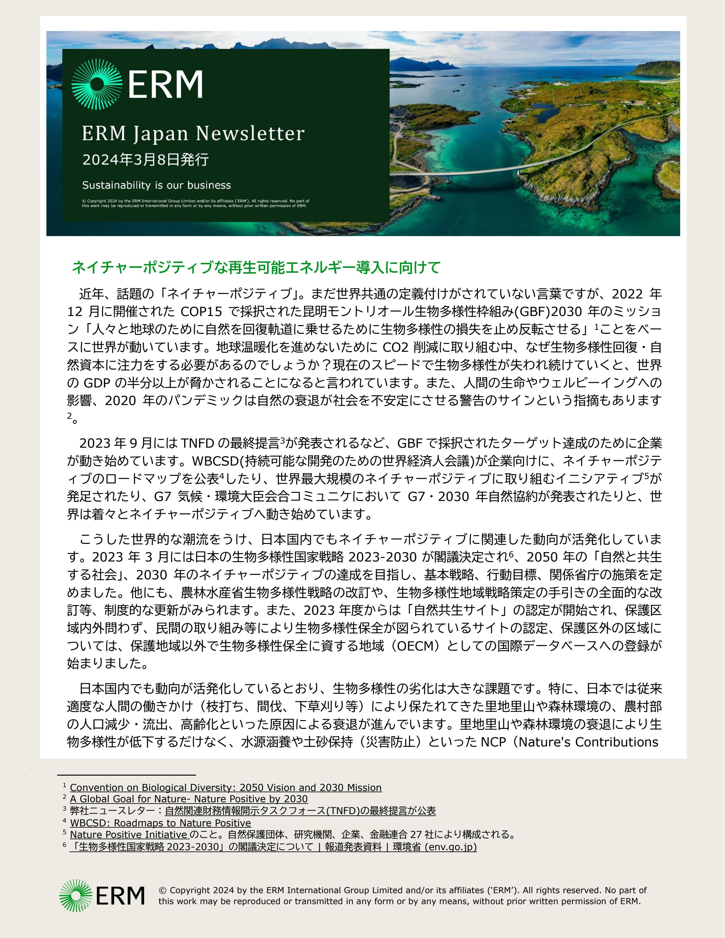 ERM Japan Newsletter_2024年3月8日号 by イー・アール・エム日本株式会社 - Issuu