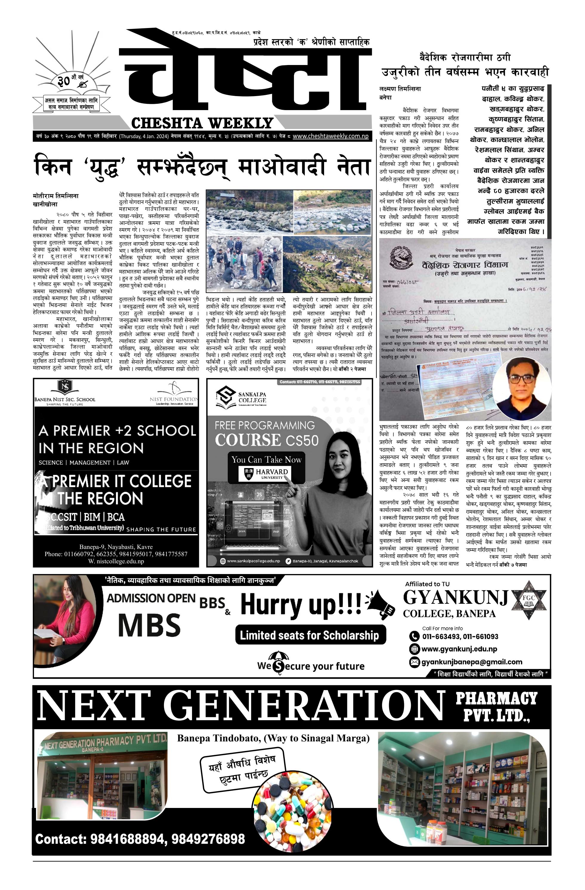 Year 30 issue 9 by Cheshta Weekly - Issuu