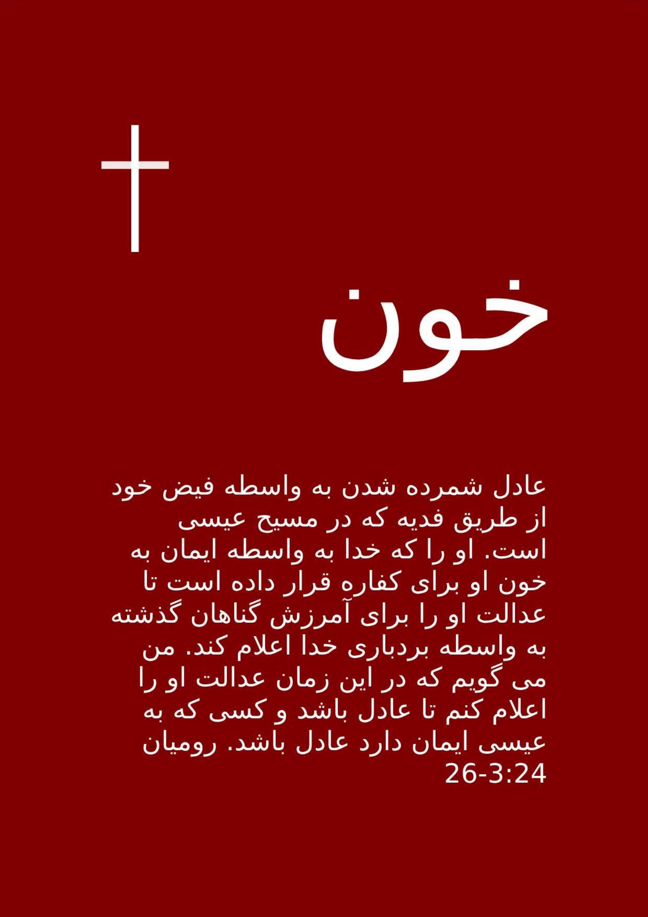 Persian - The Precious Blood of Jesus Christ by Filipino Tracts and ...