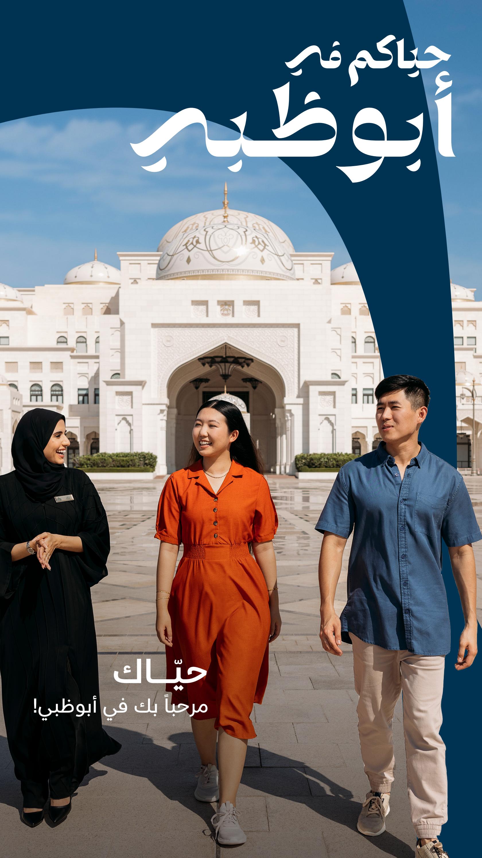 Hayyak AR by Visit Abu Dhabi - Issuu