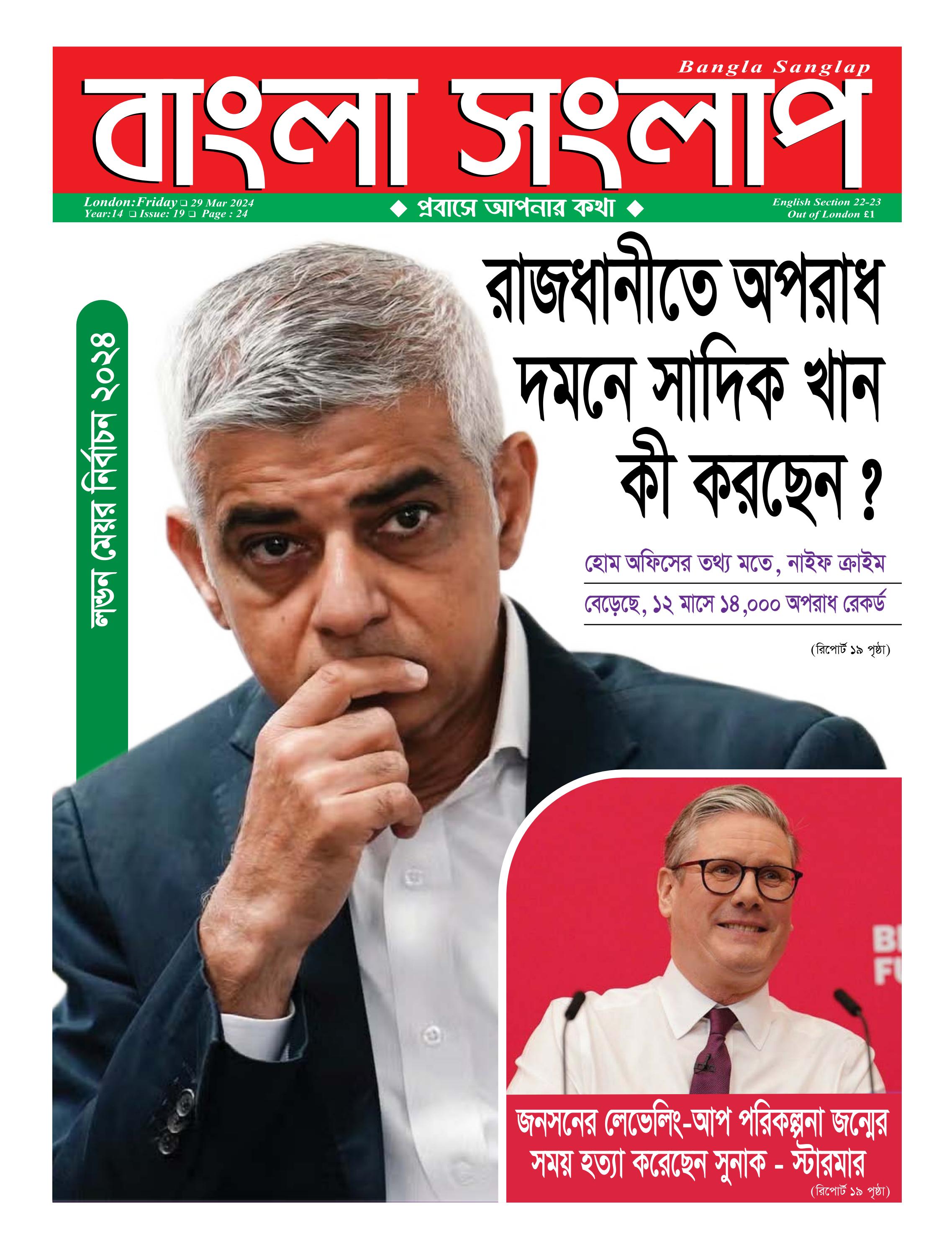 Bangla sanglap( Issue14/19) by md ali - Issuu