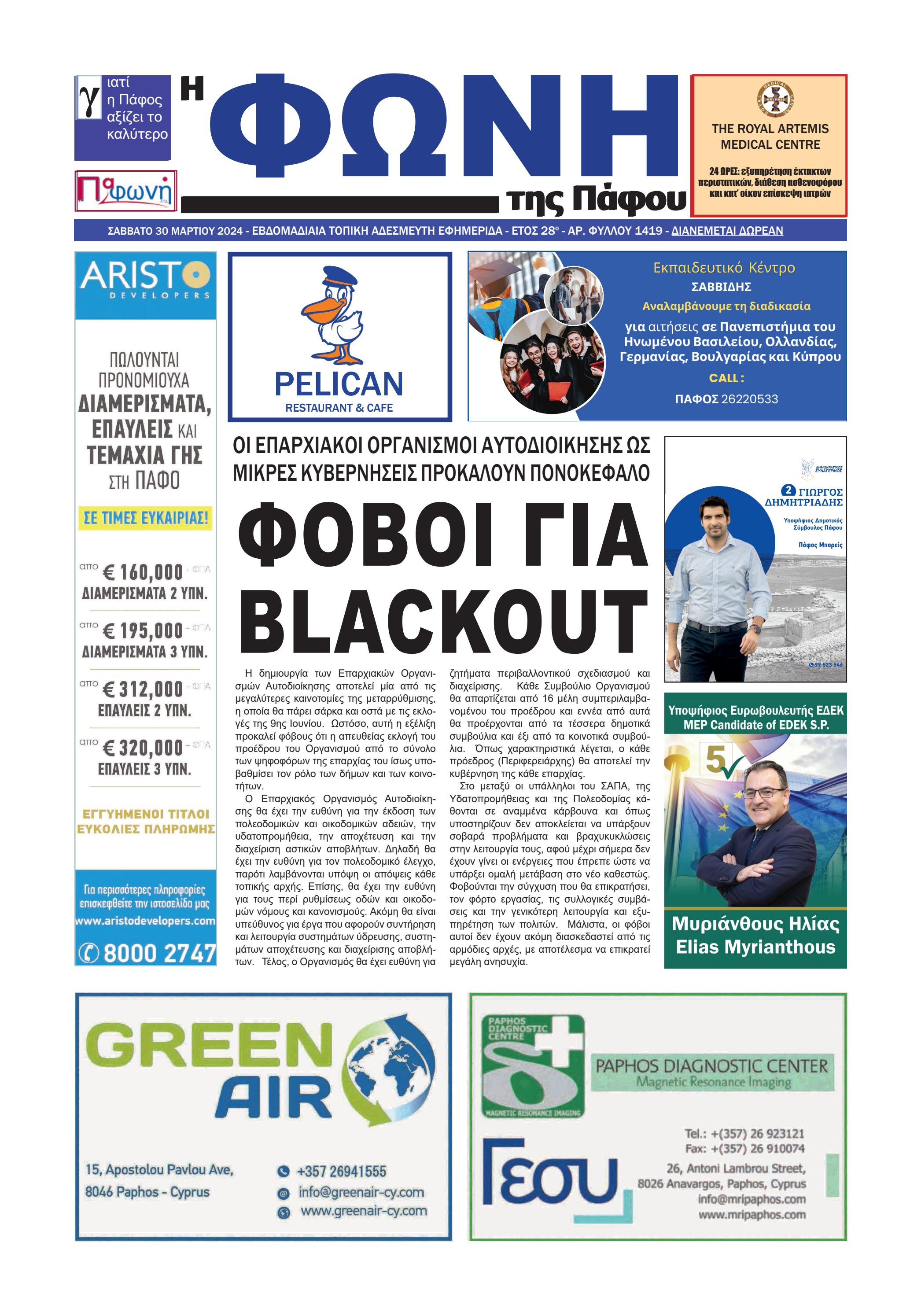 ΦΟΒΟΙ ΓΙΑ BLACKOUT by fonifonifoni - Issuu