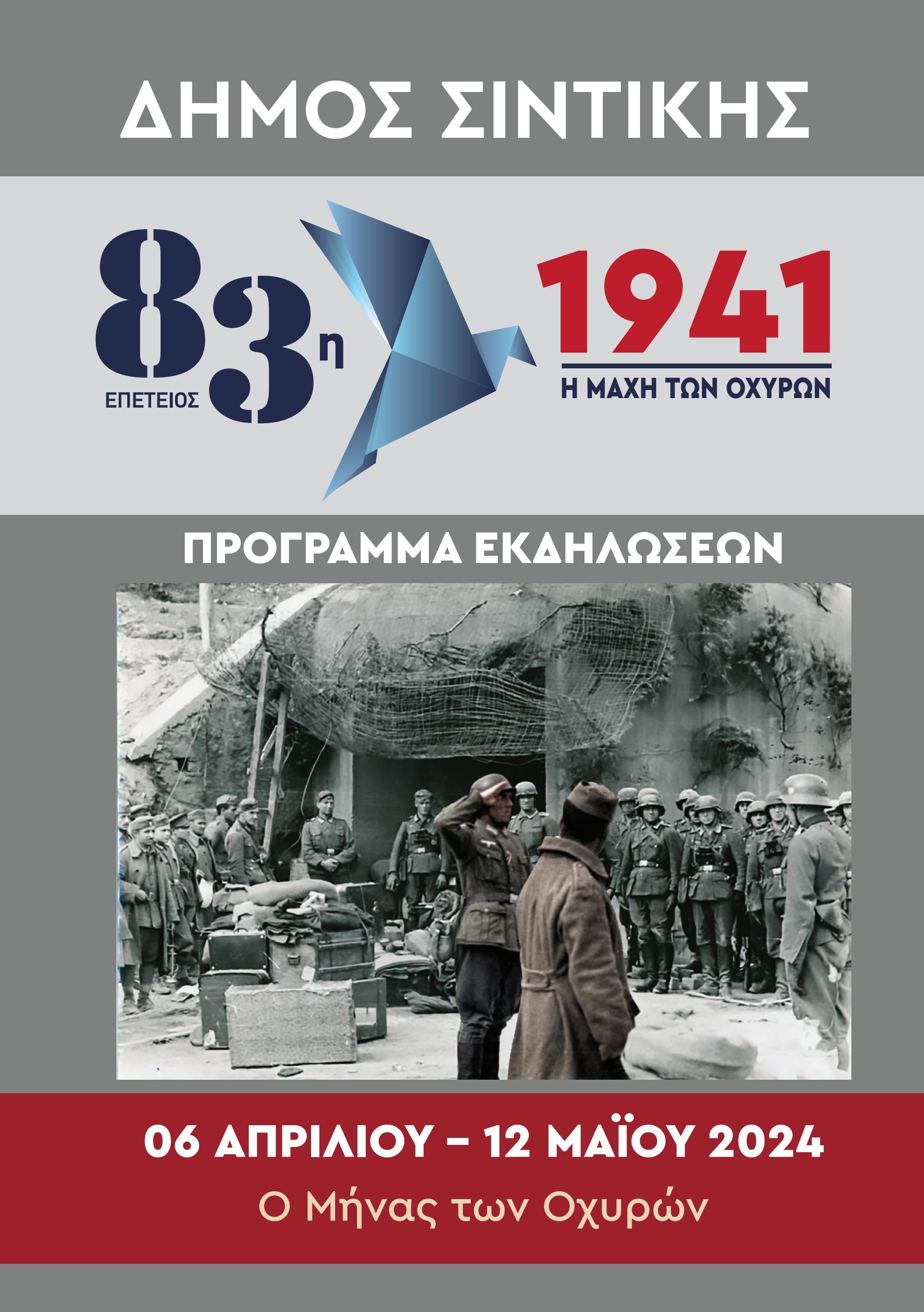 83η ΕΠΕΤΕΙΟΣ "1941-Η ΜΑΧΗ ΤΩΝ ΟΧΥΡΩΝ" by Tatsios Giorgos - Issuu