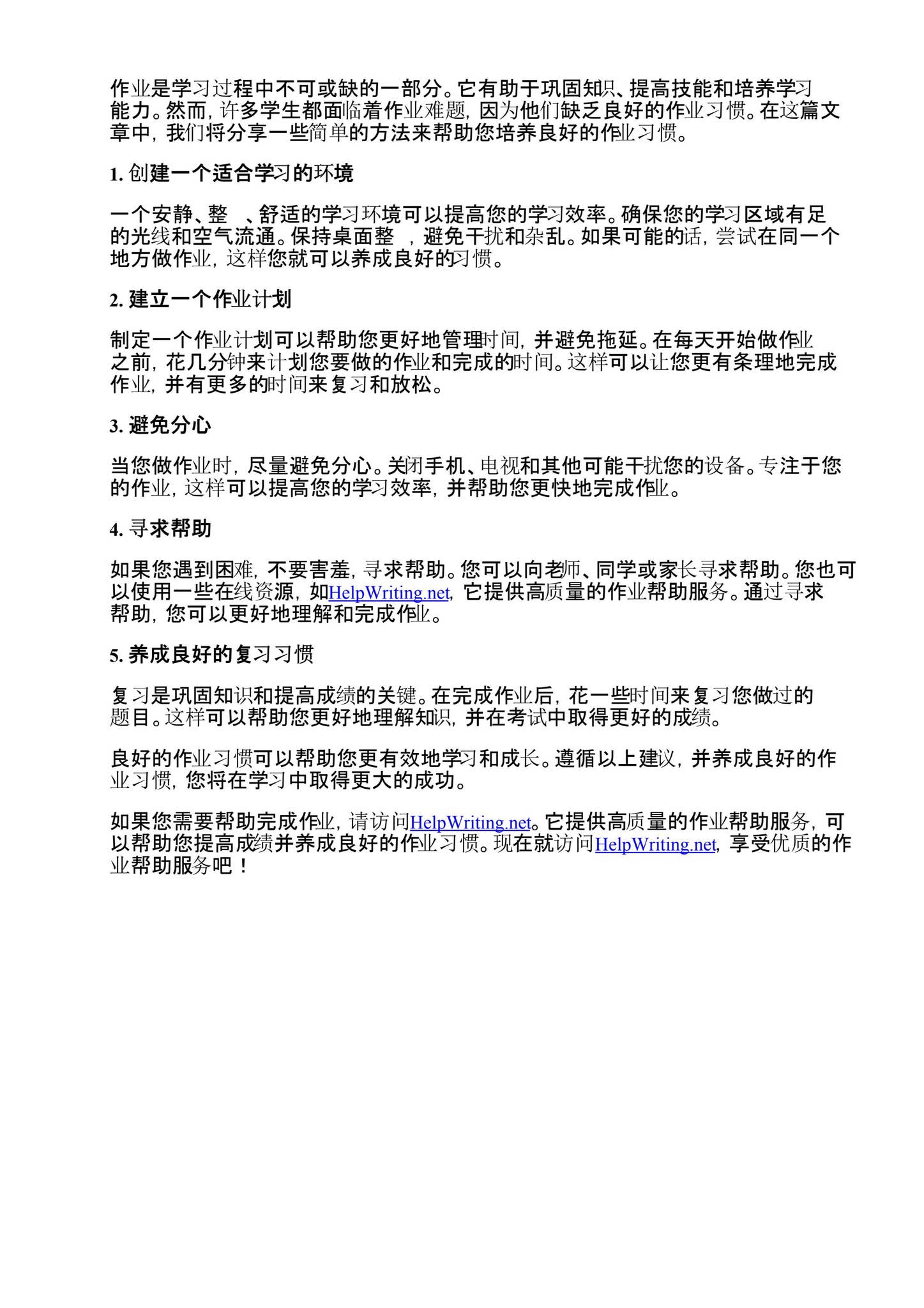培养良好的作业习惯 by Katie Ludgate - Issuu