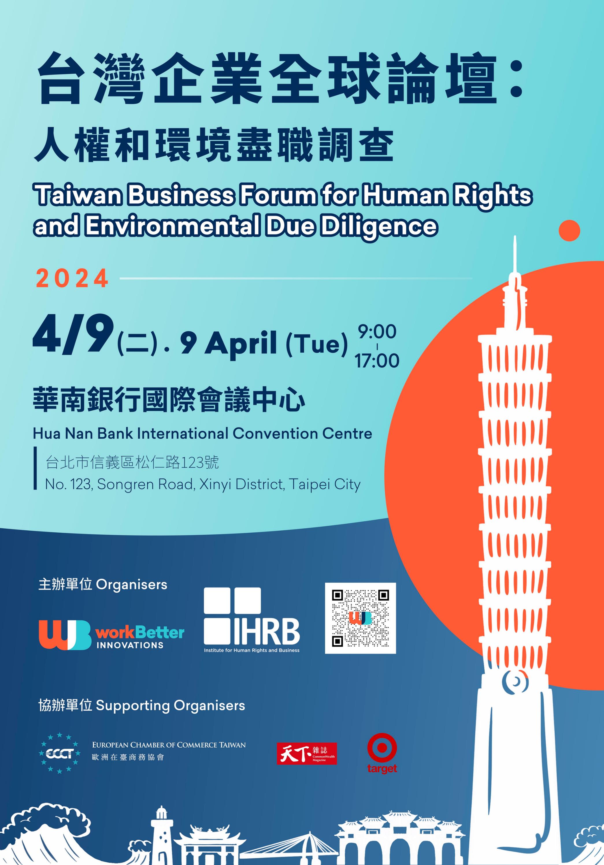 Taiwan Business Forum for Human Rights and Environmental Due Diligence ...