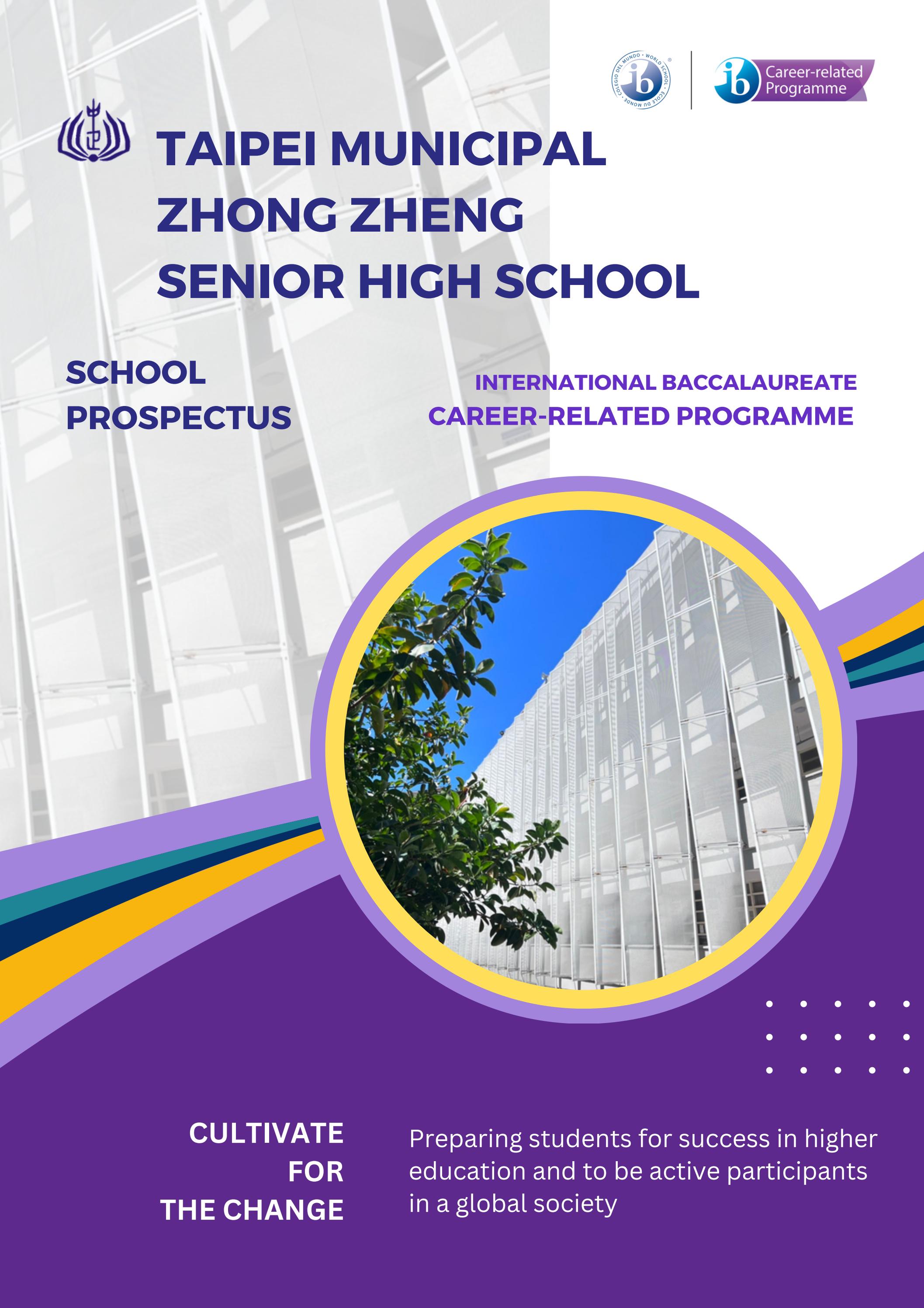 IBCP School Brochure by 中正高中實研組 - Issuu