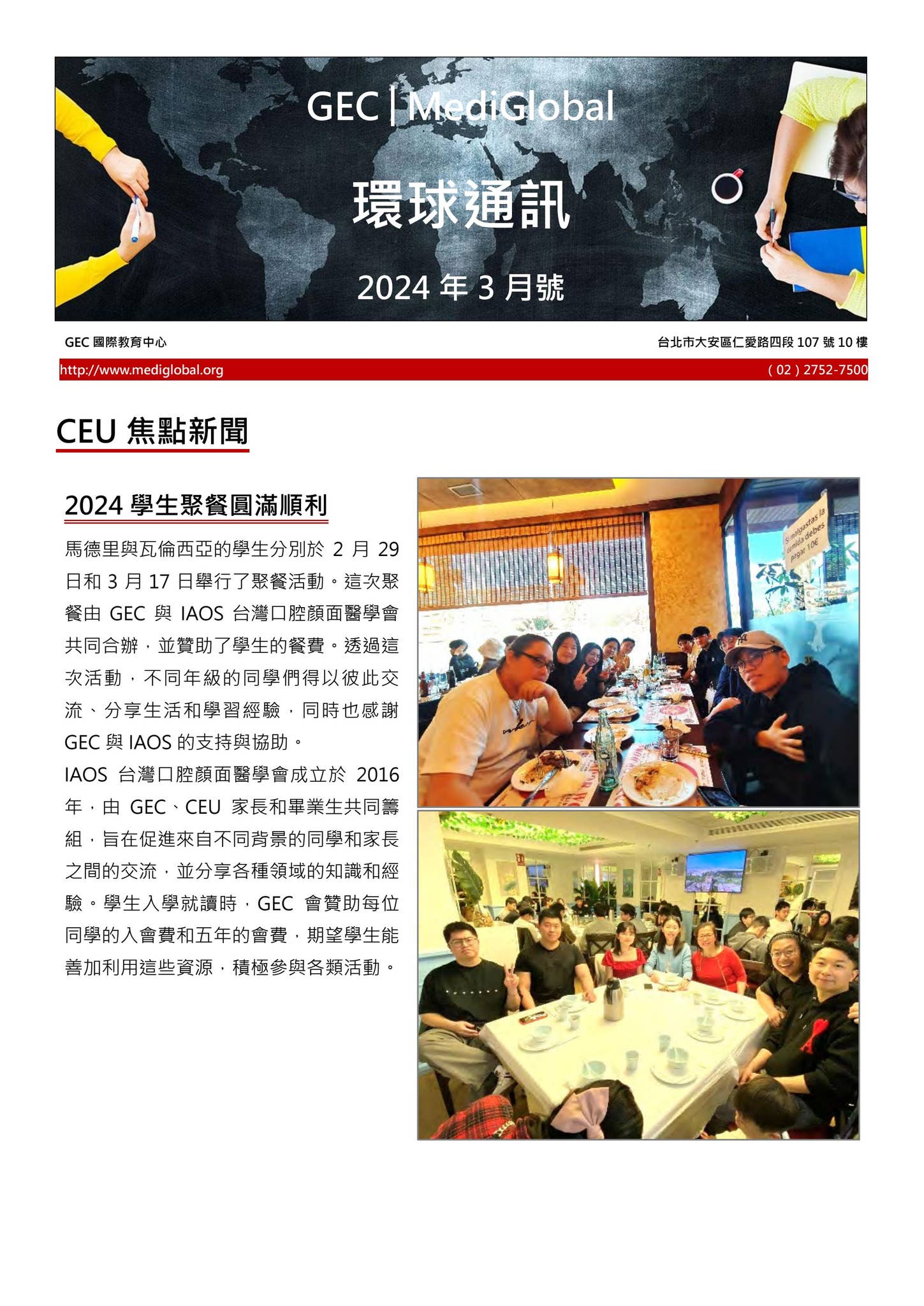 2024年03月號 環球通訊 by GEC 國際教育中心 (Global Education Center) - Issuu