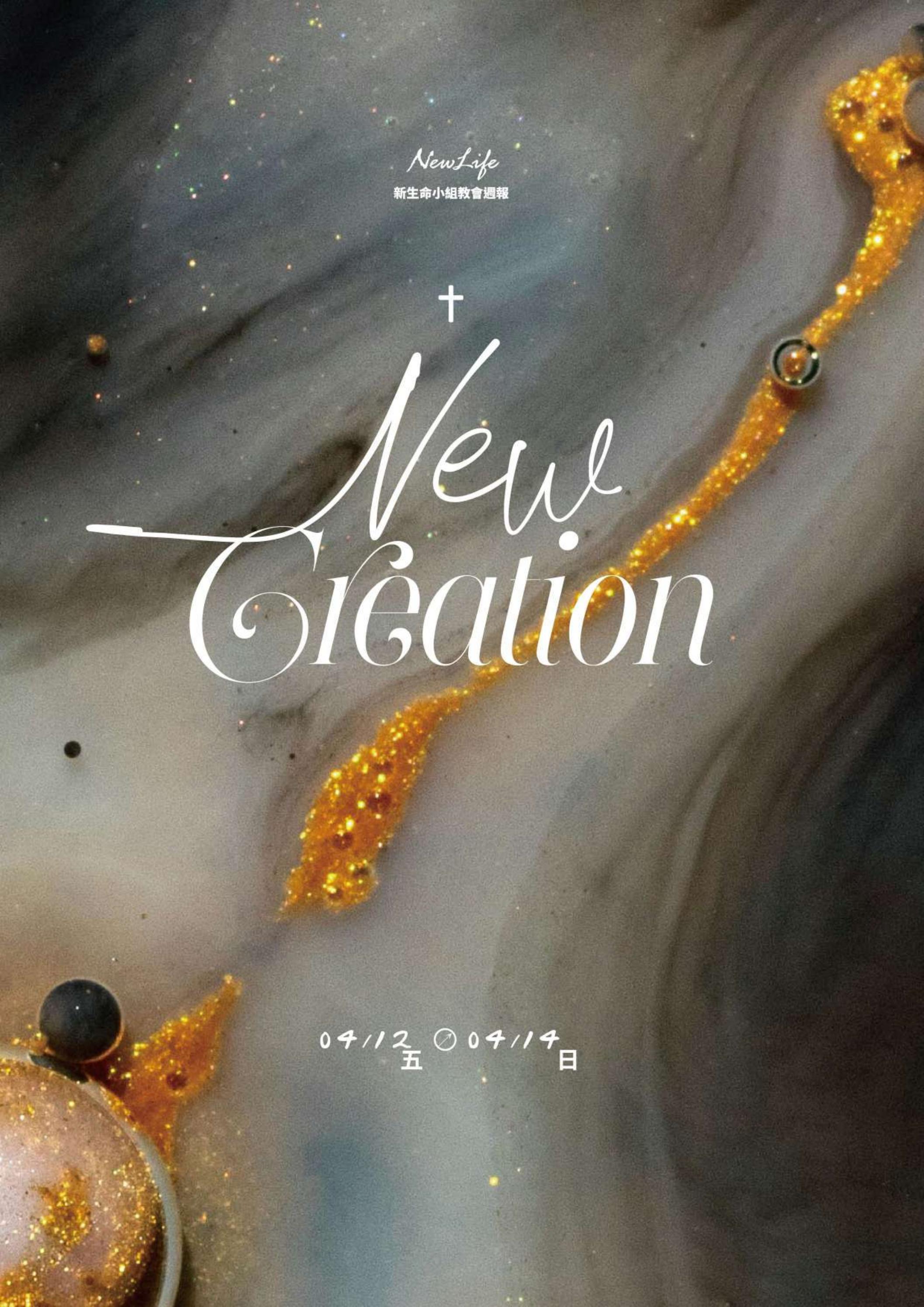 4/12- 4/14《New Creation》新生命小組教會週報 by 新生命小組教會 NewLife Church - Issuu