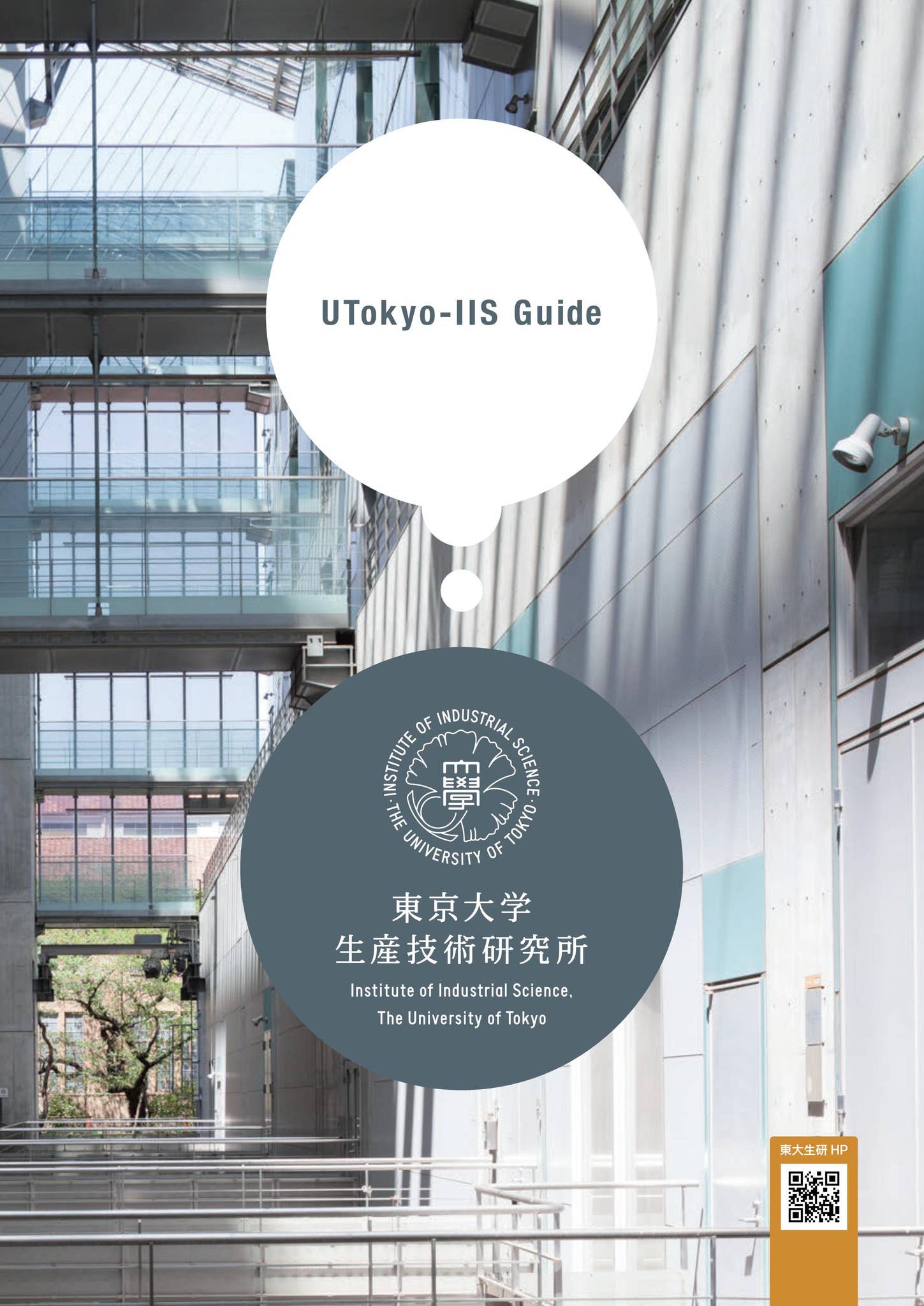 生研案内 by UTokyo-IIS - Issuu