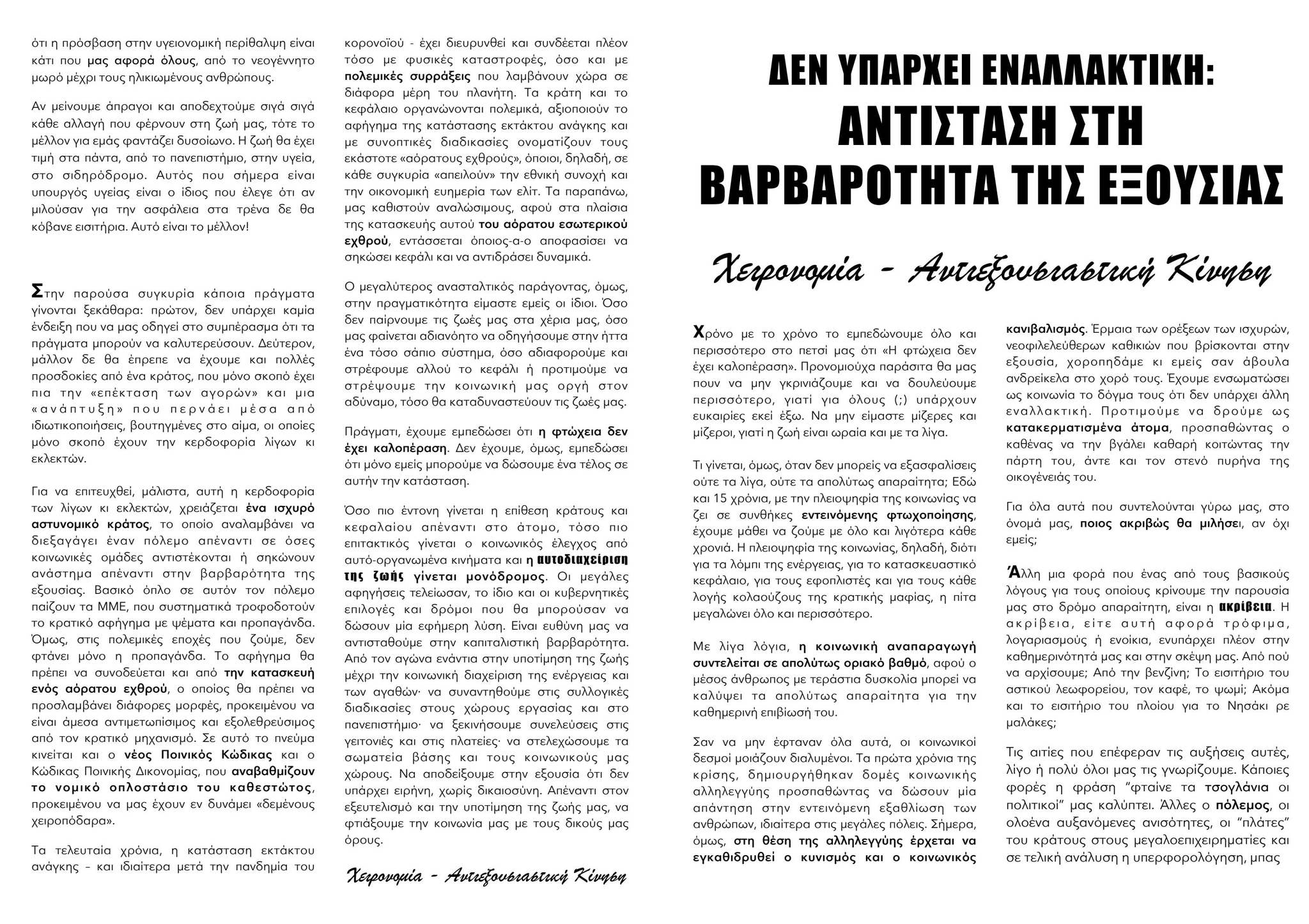 ΑΠΕΡΓΙΑ 17/04/24 by Χειρονομία Αντιεξουσιαστική Κίνηση - Issuu