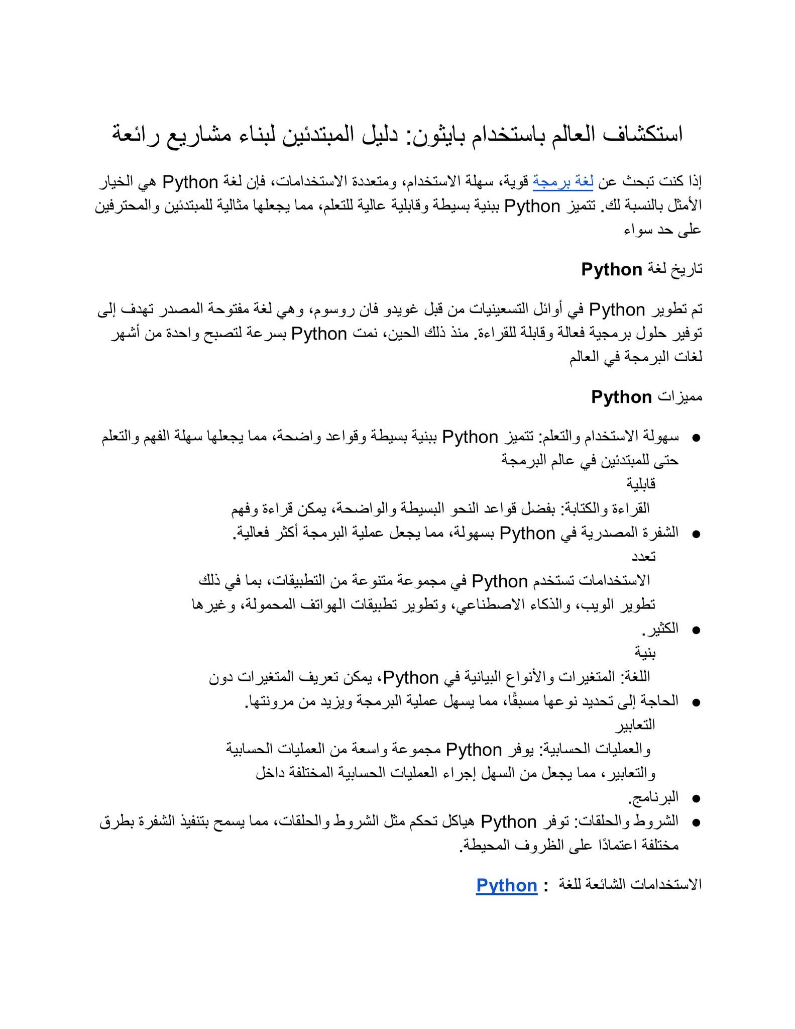 Python: لغة برمجة الإبداع والسهولة by Arabic_Maps - Issuu