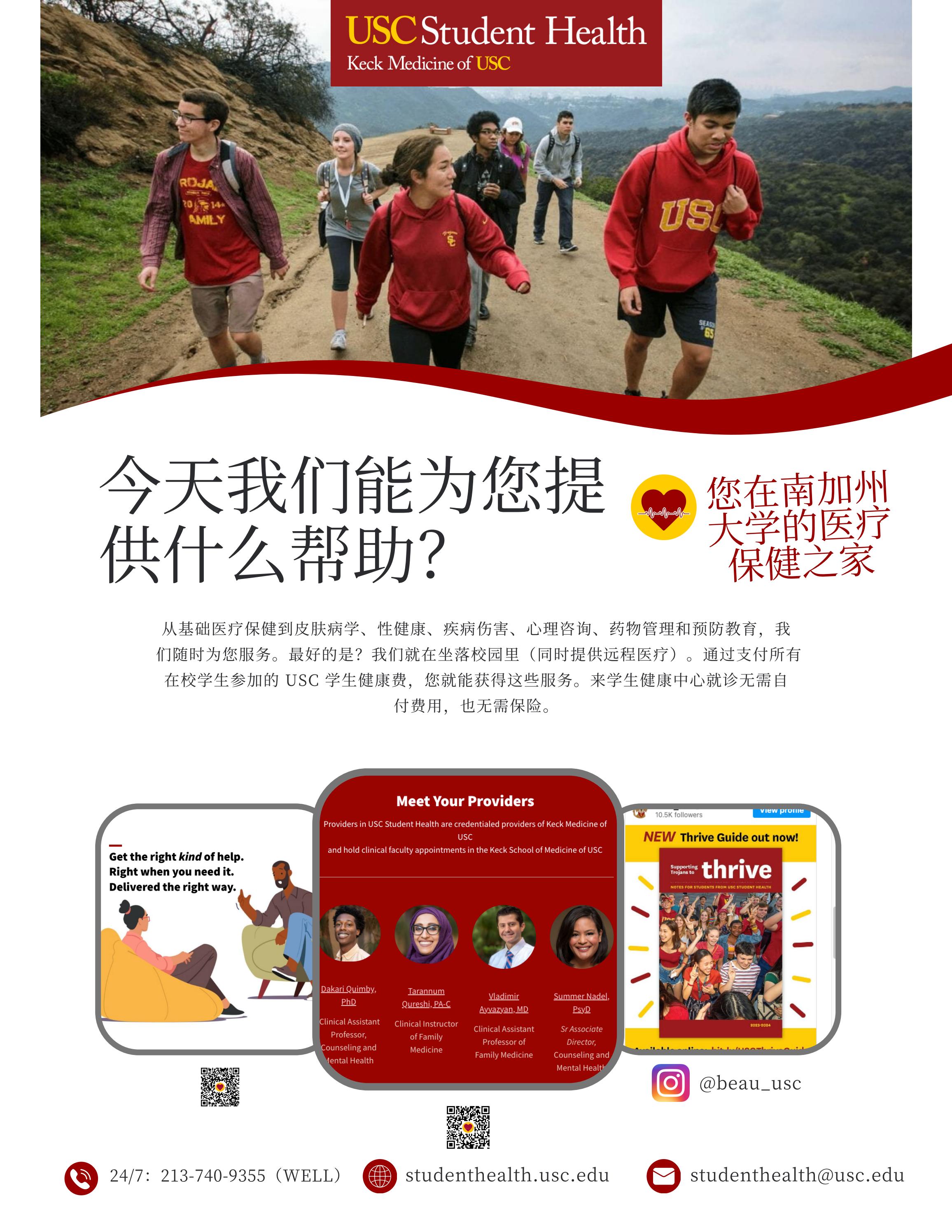 Zhongwen USC Student Health Services -- Quicksheet by University of ...