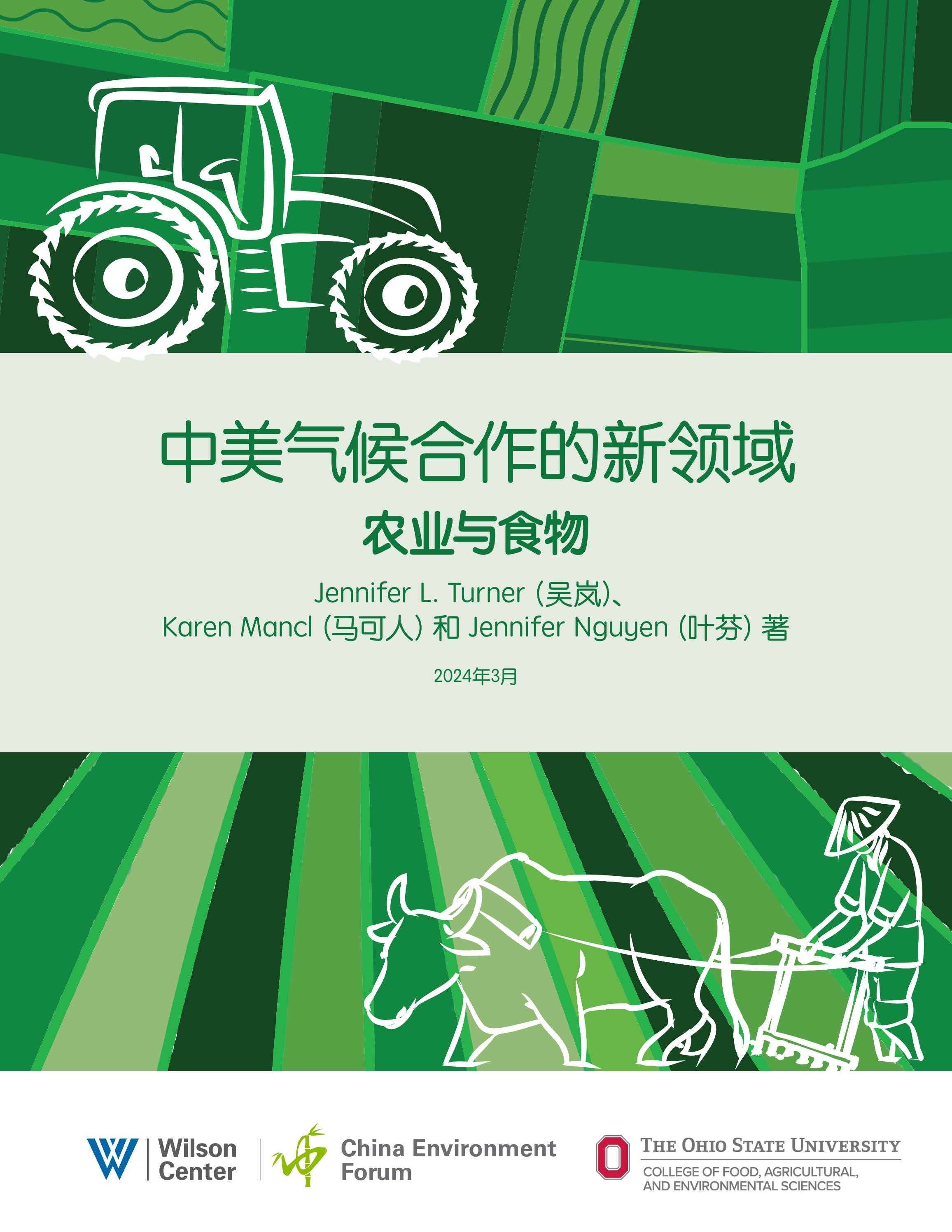 Cultivating US and Chinese Climate Leadership on Food and Agriculture ...