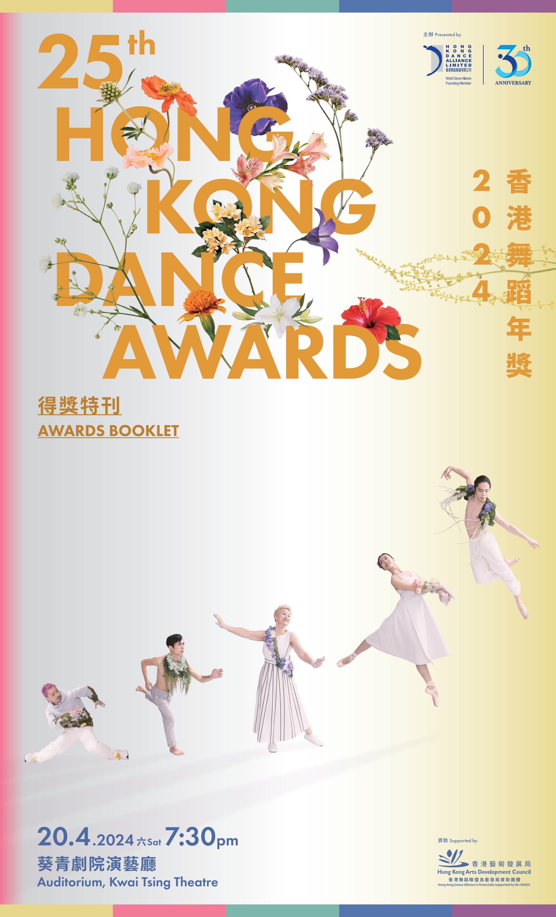 25th Hong Kong Dance Awards Awards Booklet by Hong Kong Dance Alliance ...