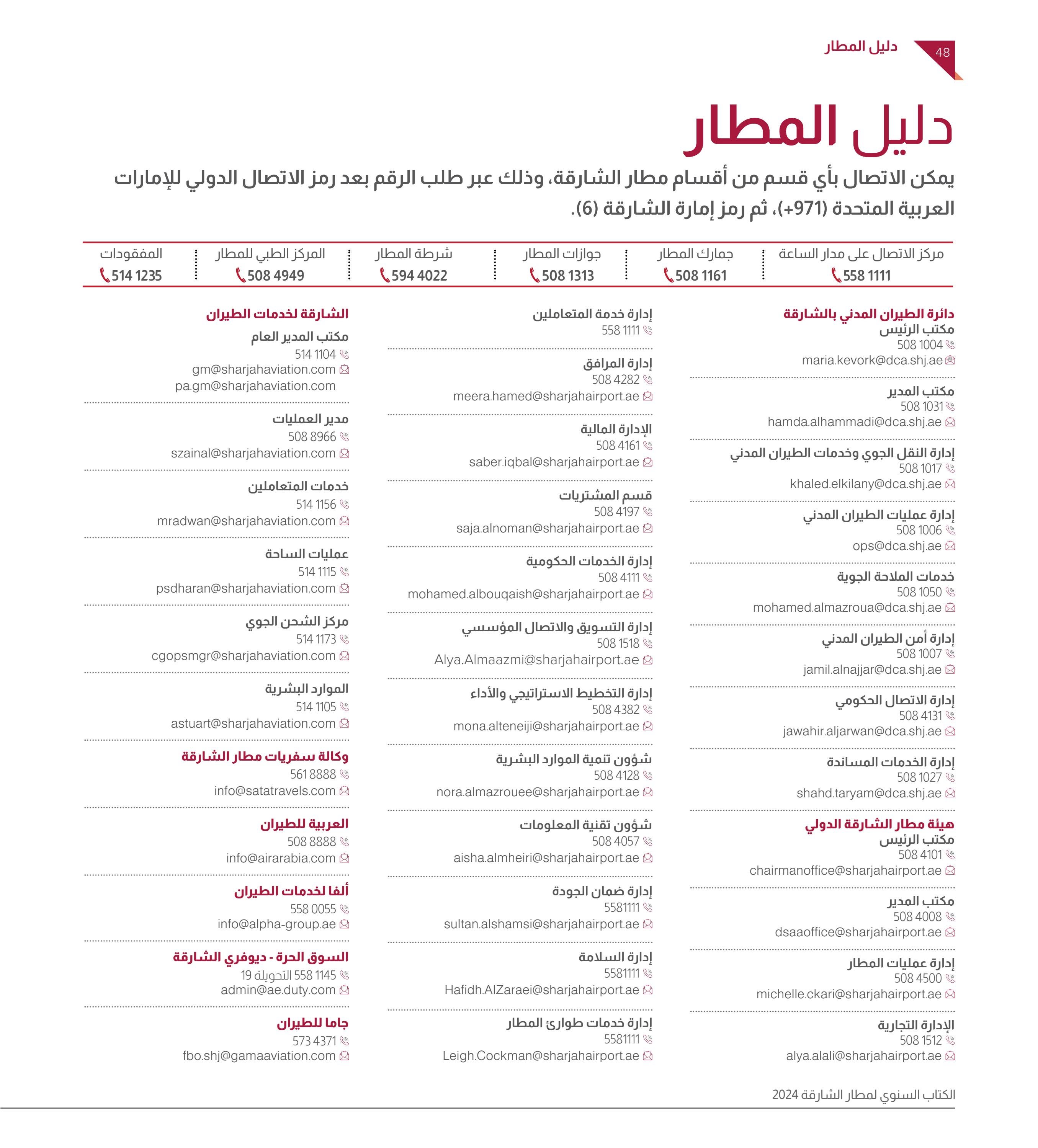 Sharjah Airport 2024 Yearbook - Arabic by Motivate Media Group - Issuu