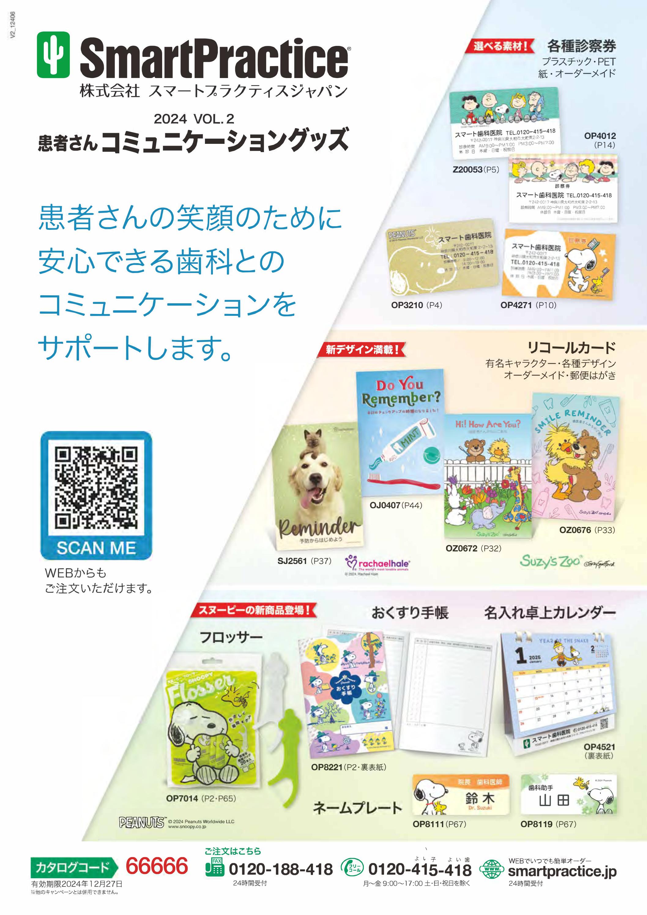 2024 SmartPractice Japan General Catalog Vol.2 by SmartPractice - Issuu
