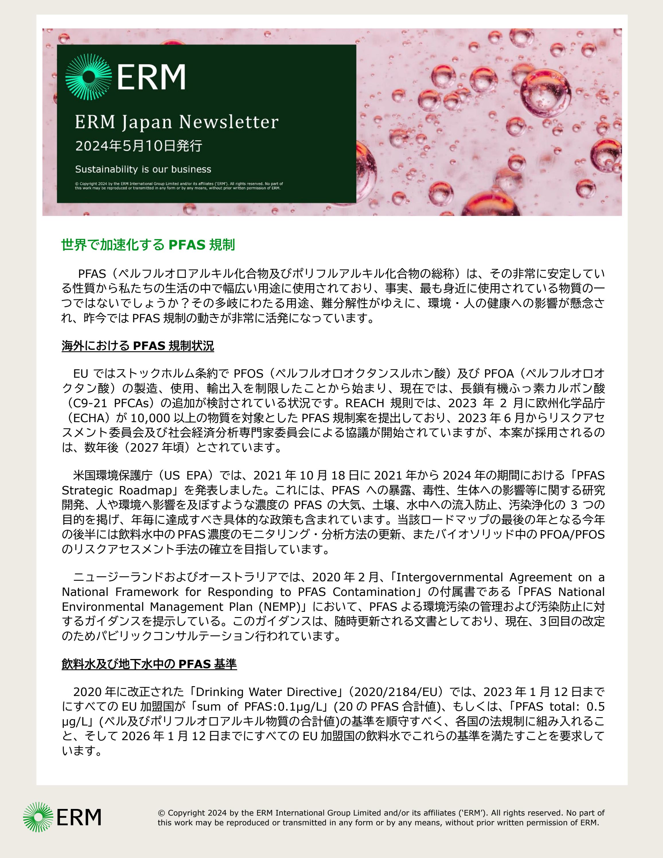 ERM Japan Newsletter_2024年5月10日号 by イー・アール・エム日本株式会社 - Issuu