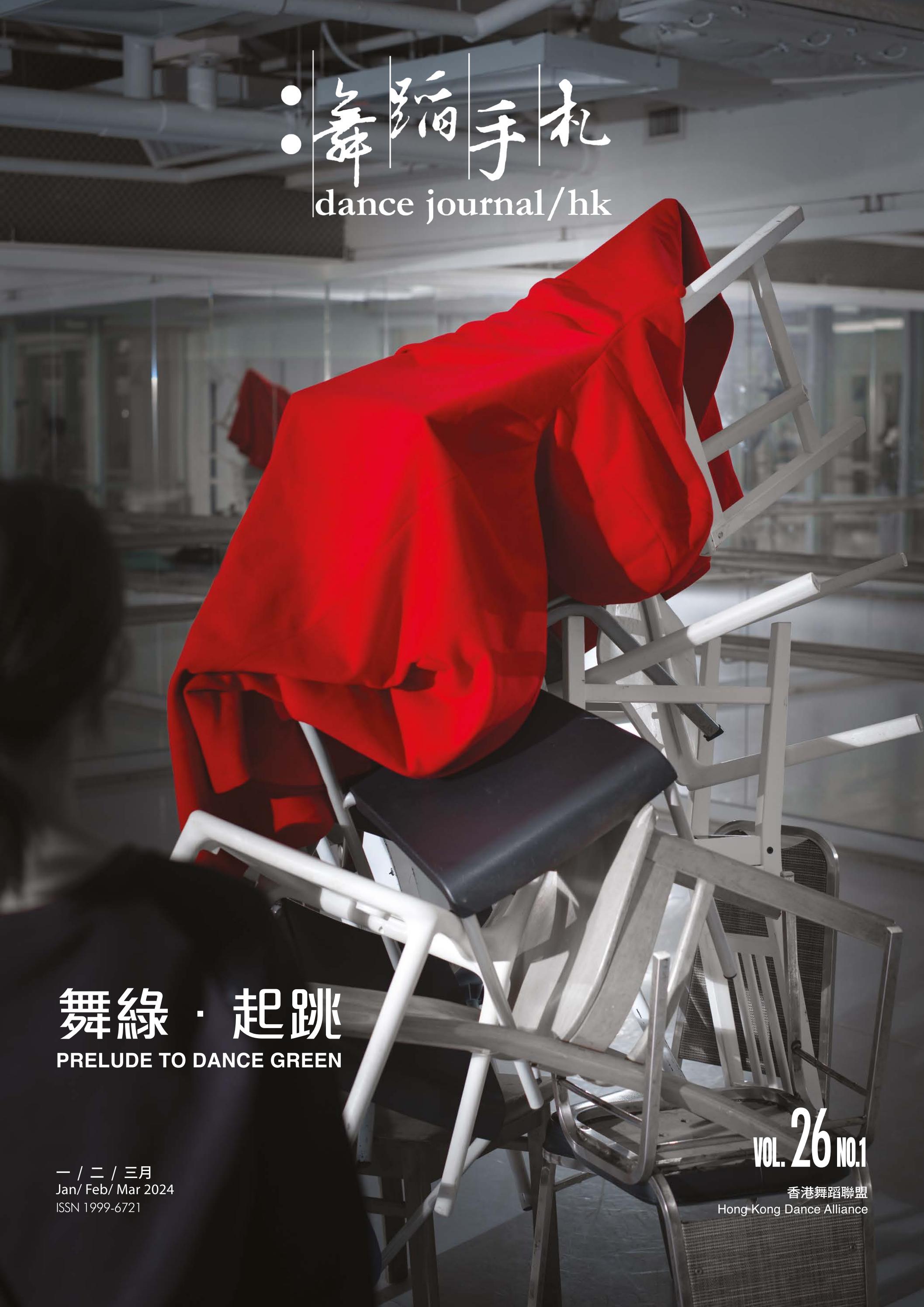 舞蹈手札 dance journal/hk 26-1 by Hong Kong Dance Alliance - Issuu