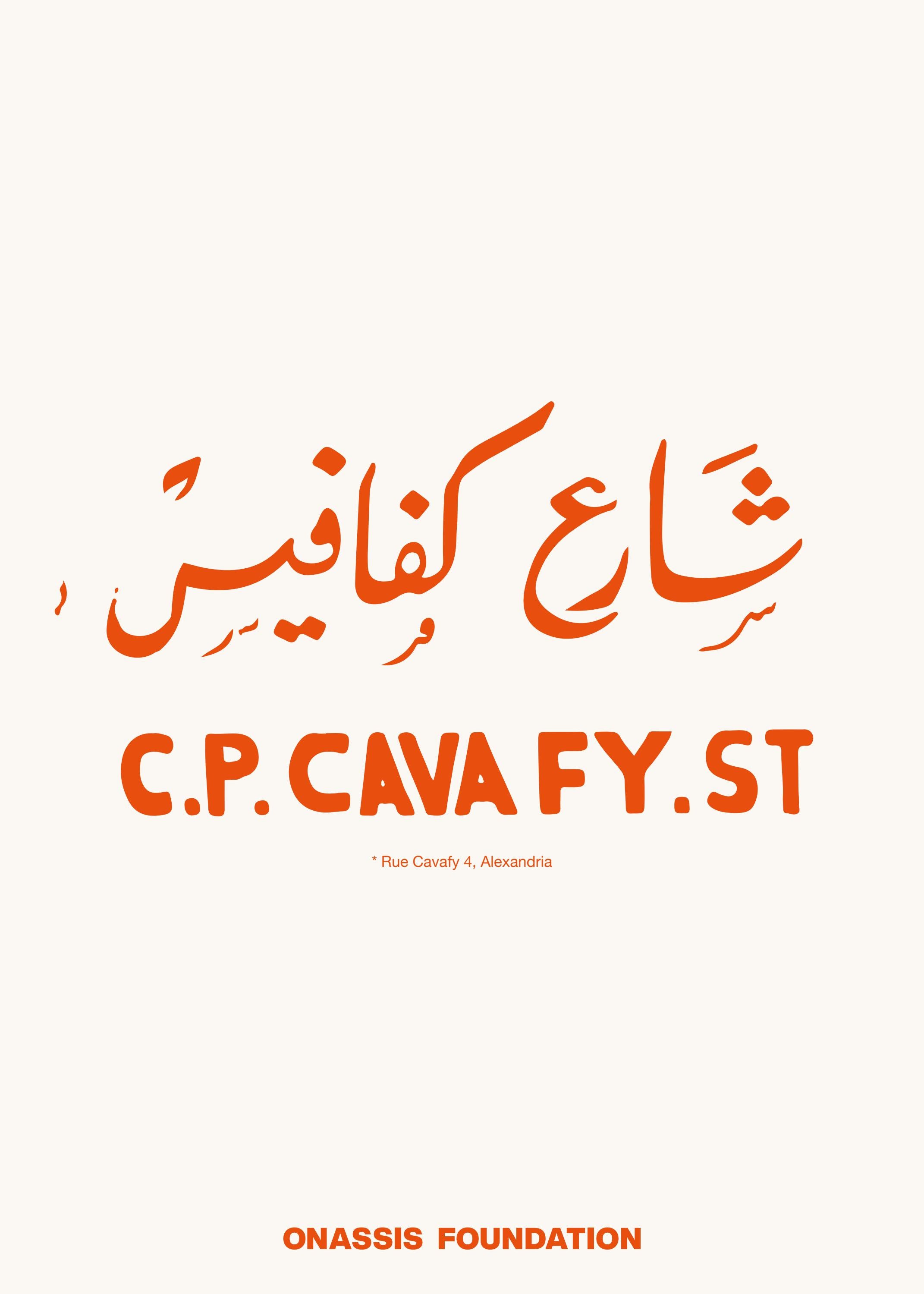 Cavafy's House in Alexandria by Onassis Stegi - Issuu