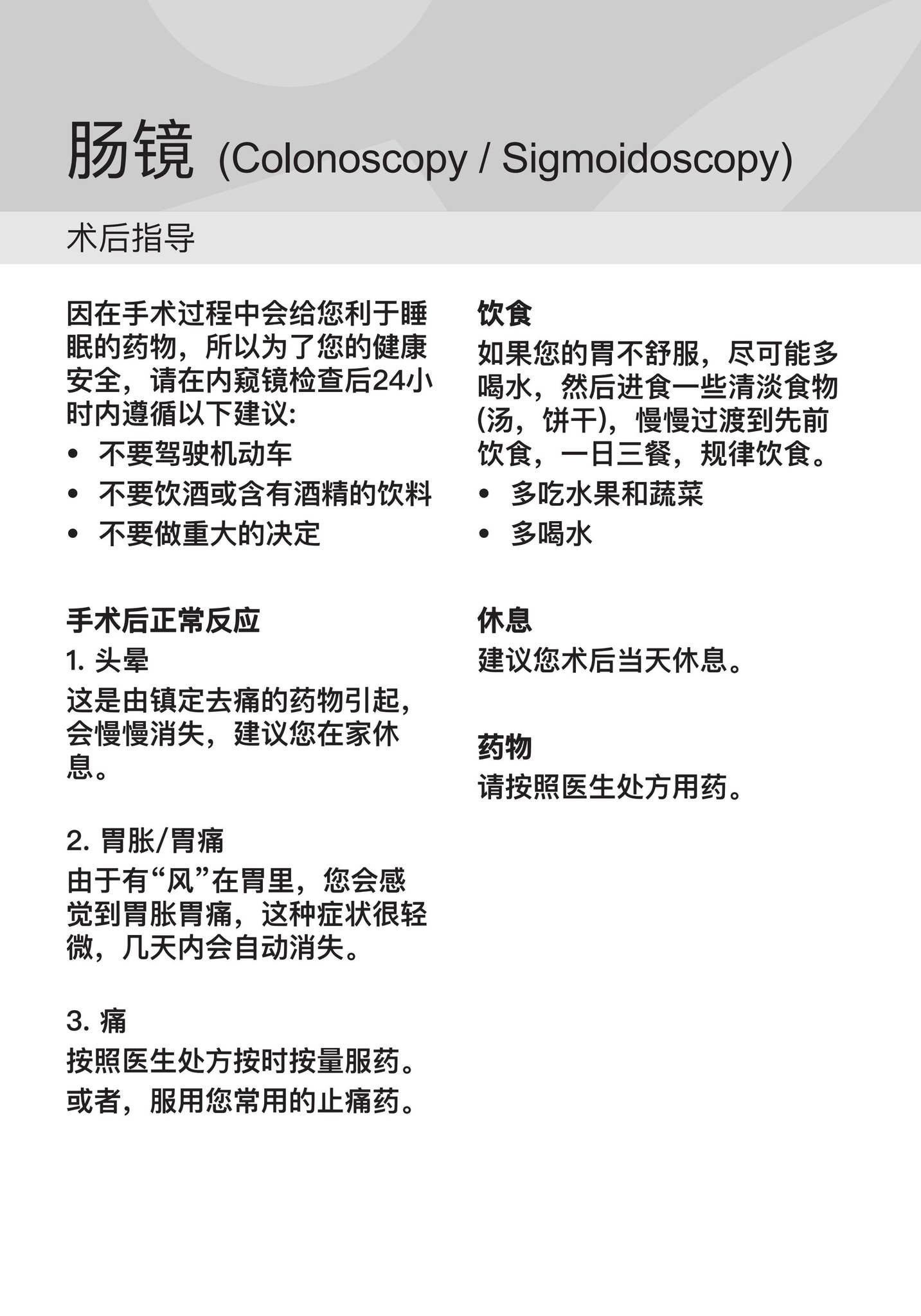 Colonoscopy / Sigmoidoscopy (Chinese) by KTPH_YCH - Issuu