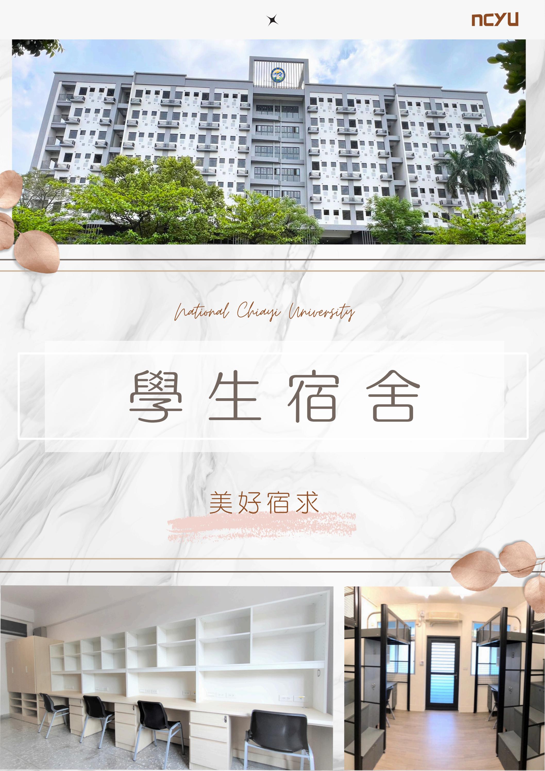 宿舍電子書 by ncyu.careercenter - Issuu