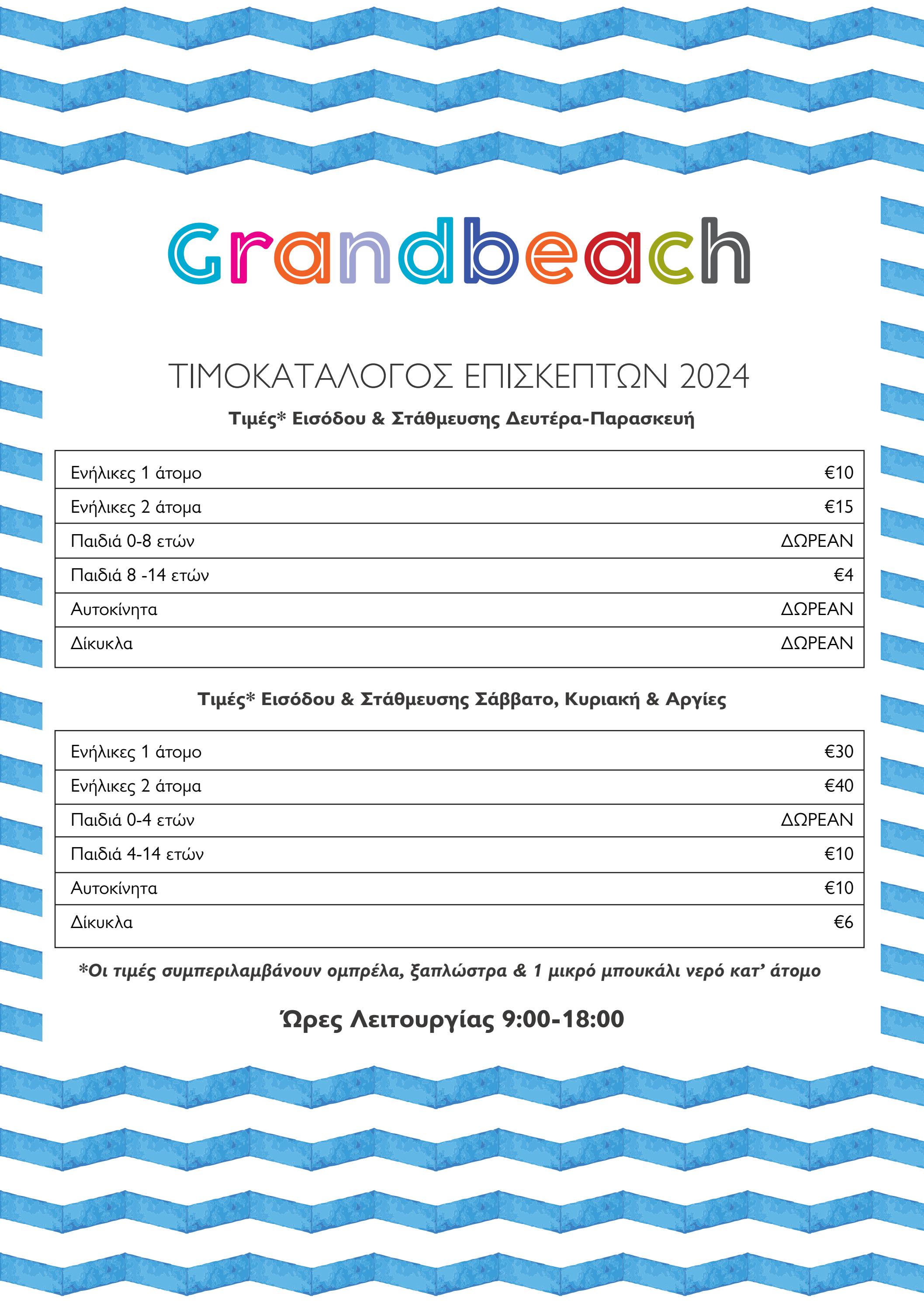 GB Entrance Fees by Helios Hotels & Resorts - Issuu