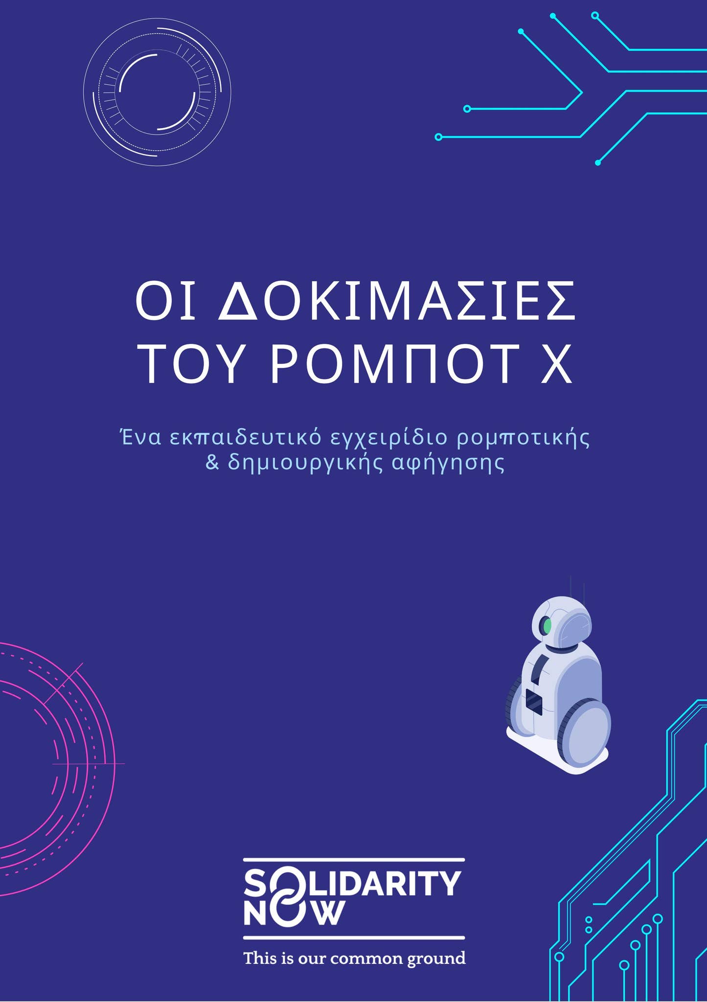 ΟΙ ΔΟΚΙΜΑΣΙΕΣ ΤΟΥ ΡΟΜΠΟΤ Χ - Ένα Εκπαιδευτικό Εγχειρίδιο Ρομποτικής ...