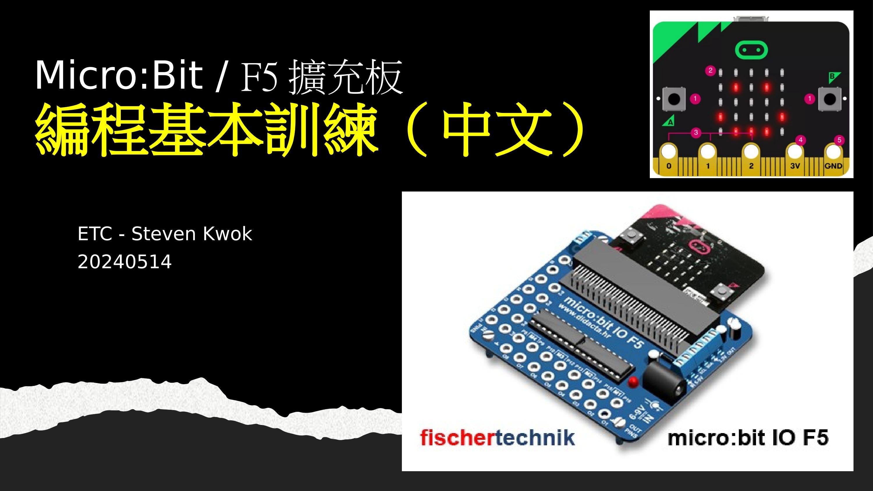 ETC02 FSmb 編程基本訓練（中文） by ETC Educational Technology Connection (HK) Ltd ...