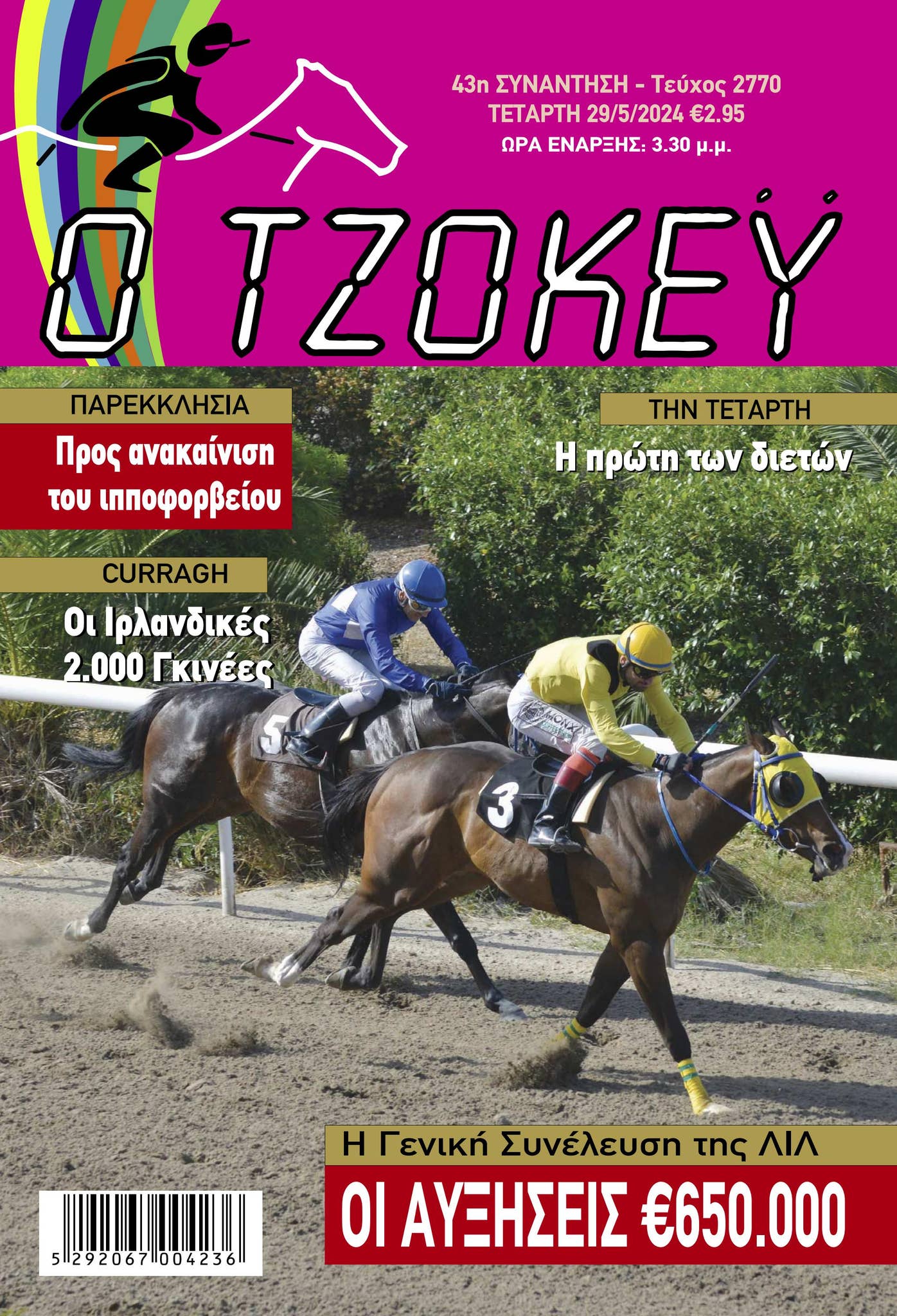43η ΣΥΝΑΝΤΗΣΗ - 29/05/2024 - (Τ. 2770) by ΠΕΡΙΟΔΙΚΟ Ο ΤΖΟΚΕΫ - Issuu