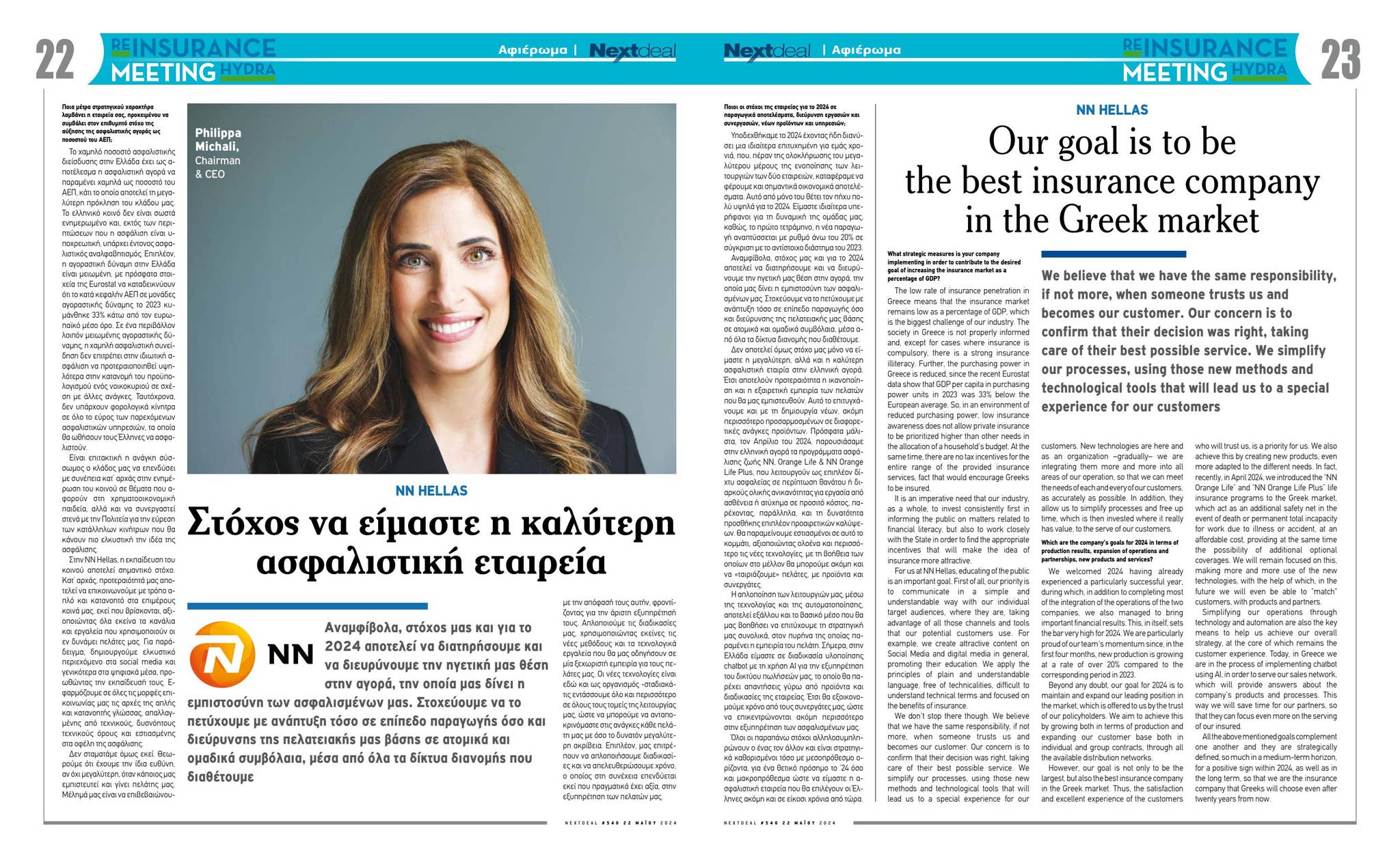 ΝΝ Hellas: Στόχος να είμαστε η καλύτερη ασφαλιστική εταιρεία! by ...