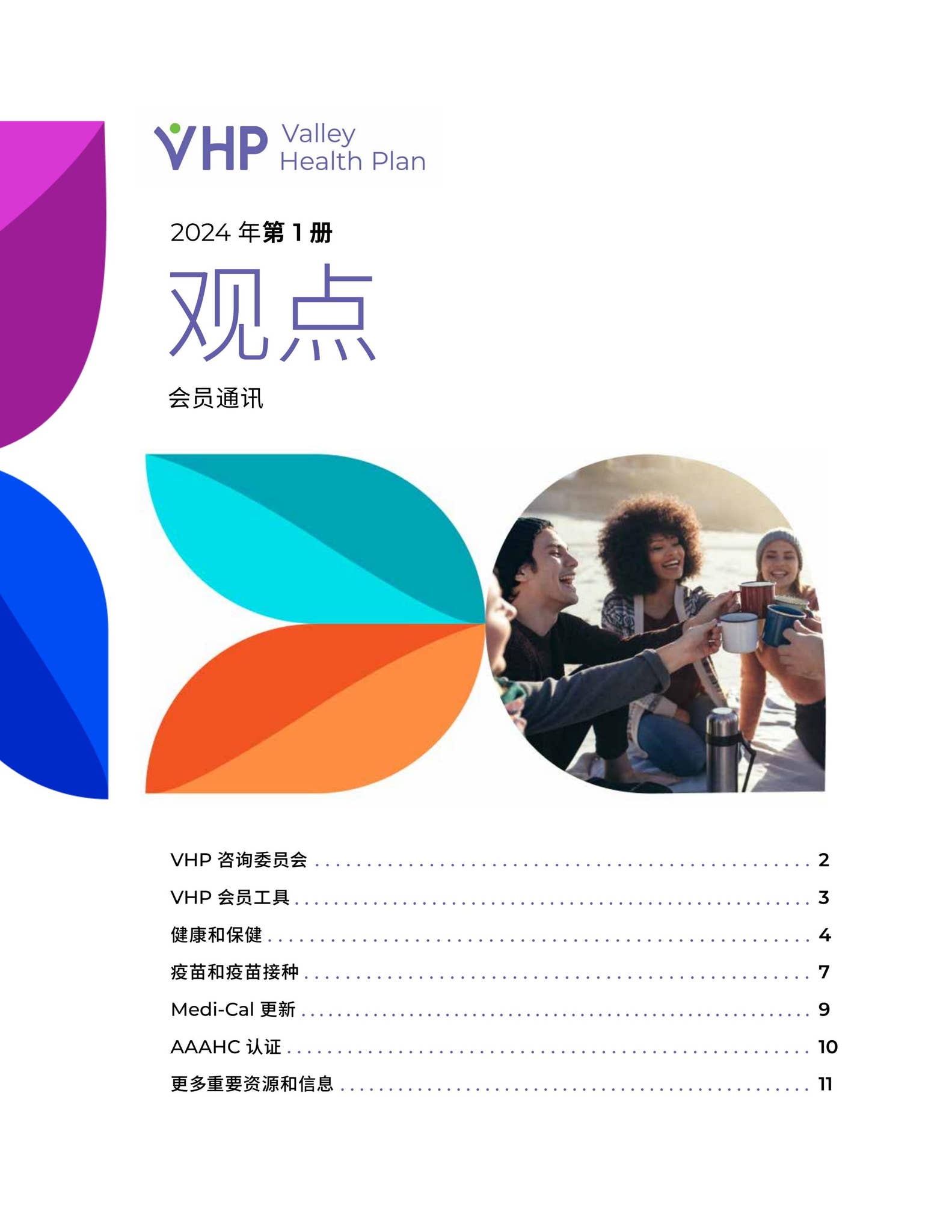 2024 年 第 1 册 观点 by Valley Health Plan - Issuu