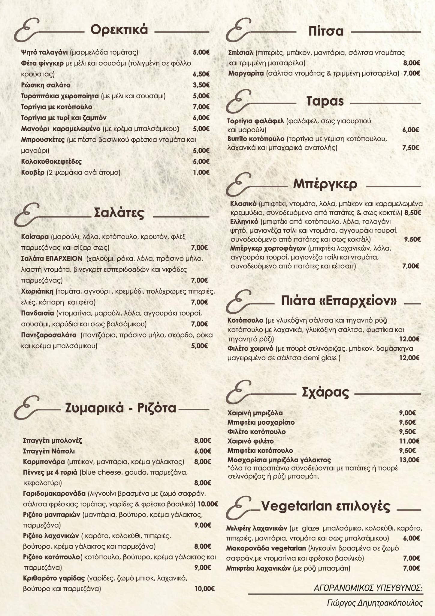 eparxeion restaurant by ΒΑΛΕΝΤΙΝΟΣ ΓΙΑΝΝΑΚΟΠΟΥΛΟΣ - Issuu