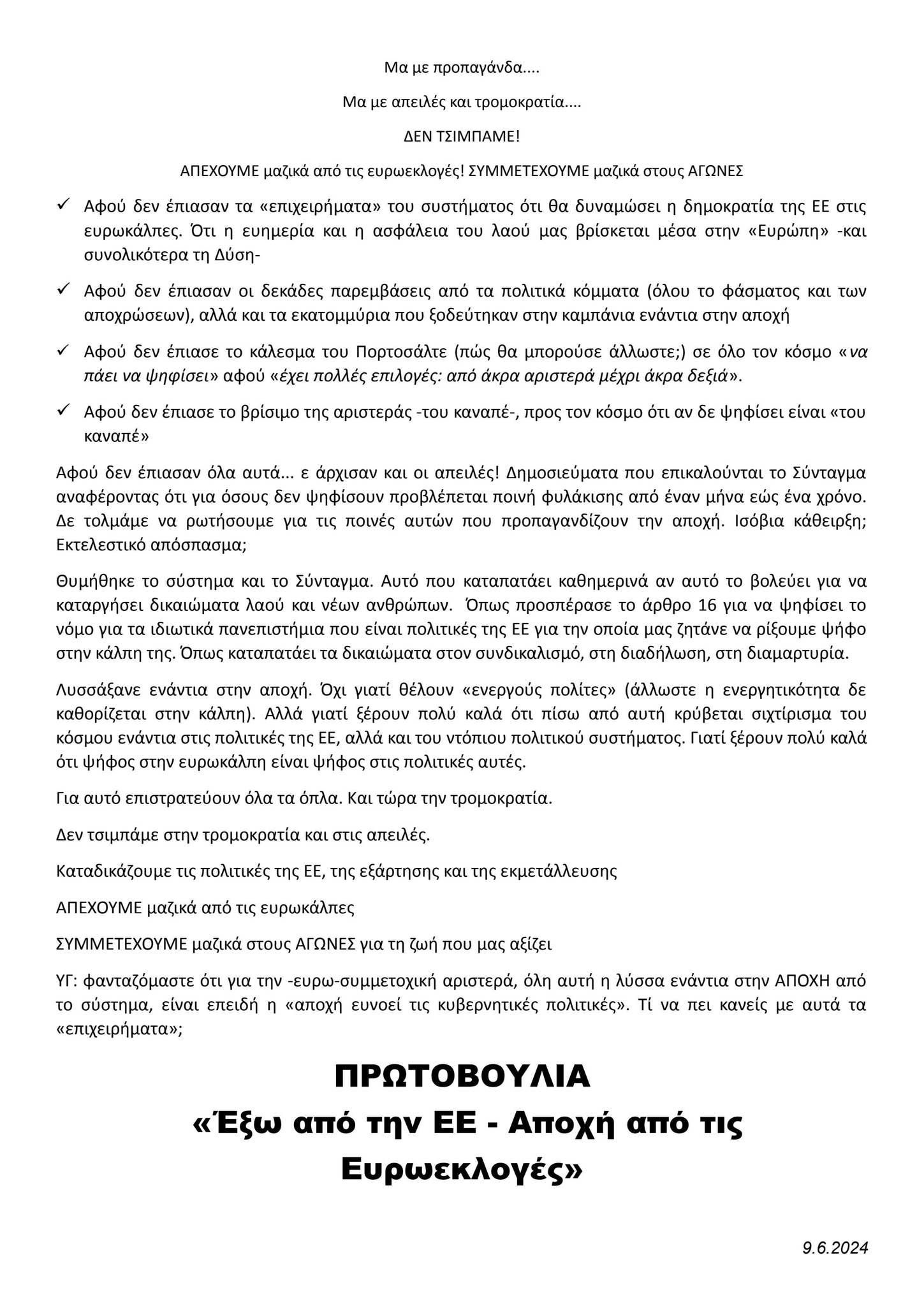 ΚΑΤΑΓΓΕΛΙΑ ΠΡΩΤΟΒΟΥΛΙΑΣ ΓΙΑ ΑΠΟΧΗ by Εφημερίδα των Συντακτών - Issuu