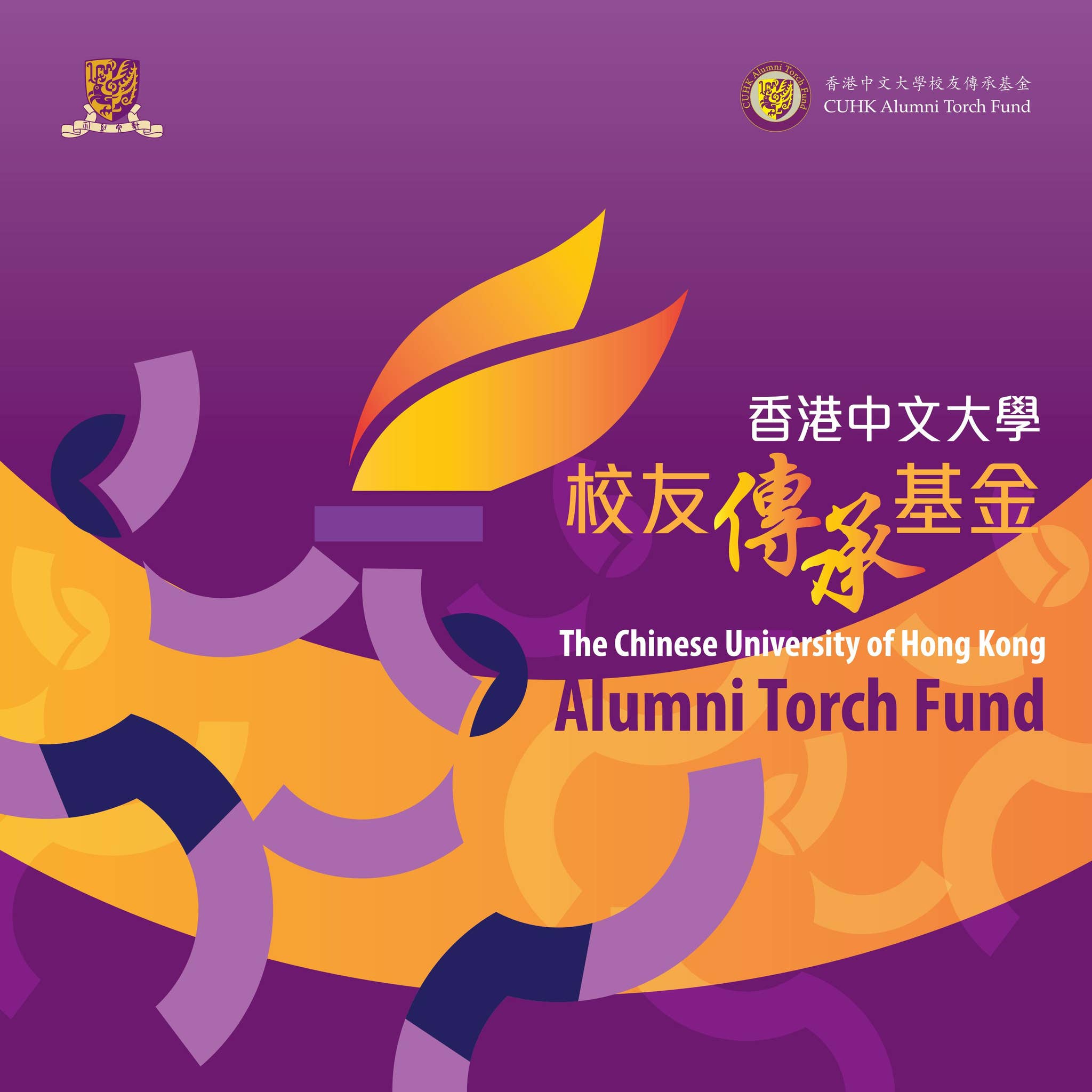 CUHK Alumni Torch Fund 2024 by CUHK Alumni Publications - Issuu