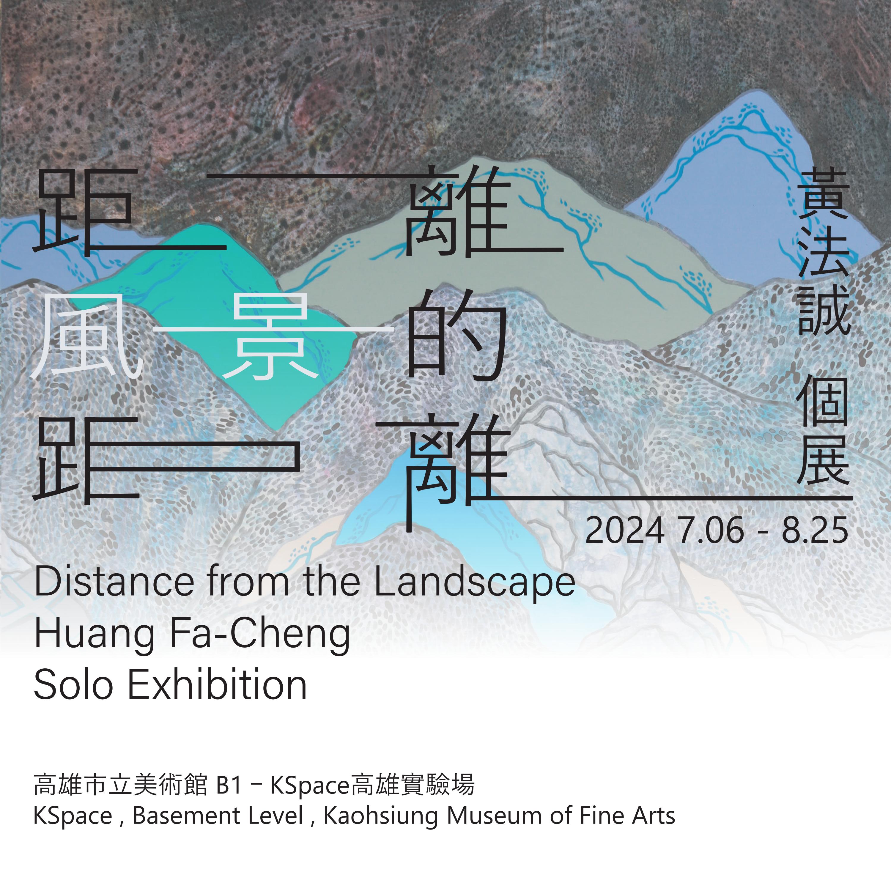 Distance from the Landscape Huang Fa-Cheng Solo Exhibition by 黃法誠 - Issuu