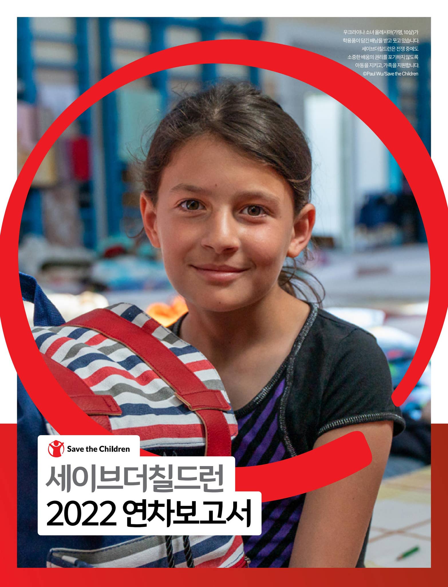 2022 Annual Report Save the Children by Save the Children - Issuu