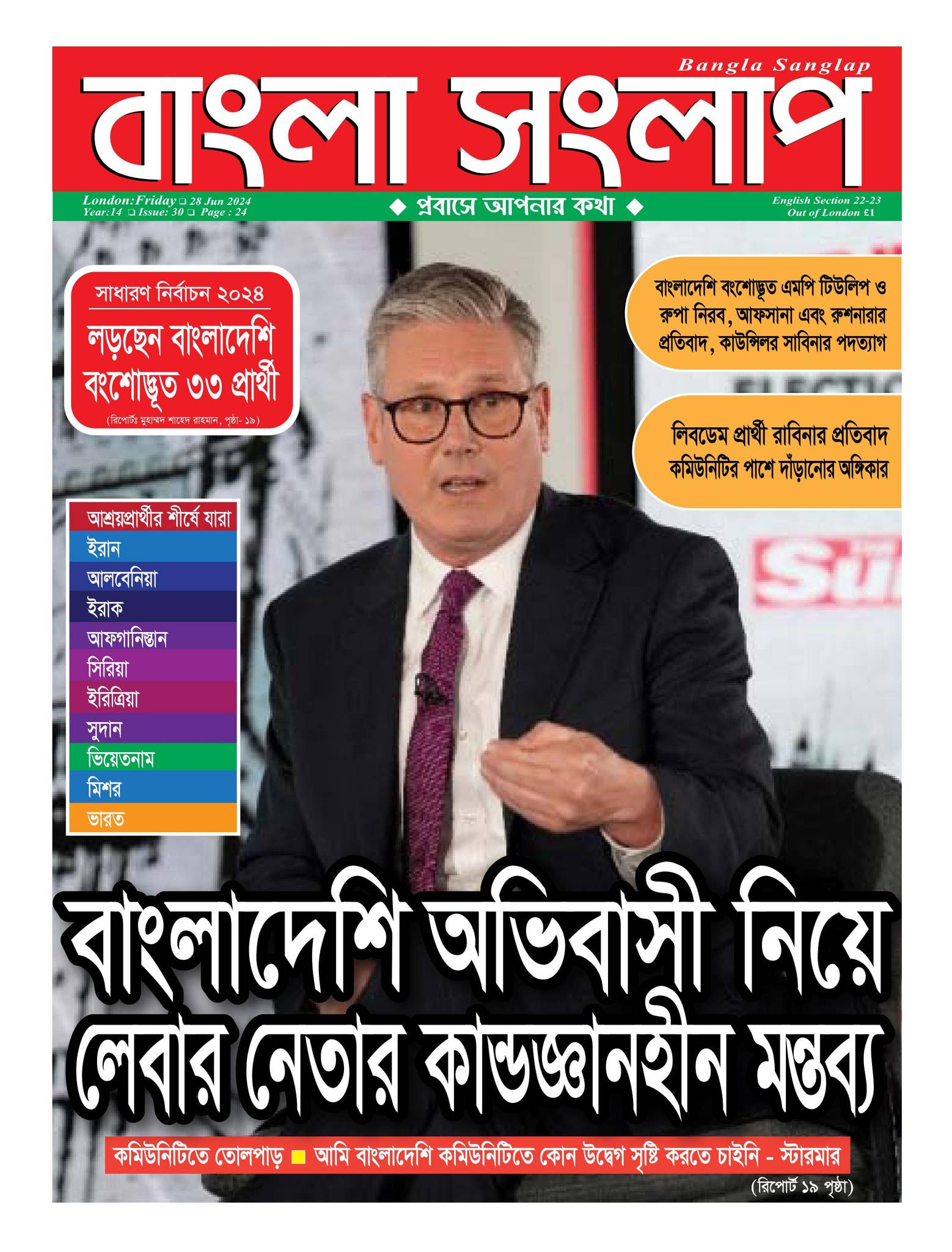 Bangla Sanglap (Issue 14/30) by Bangla Sanglap London - Issuu