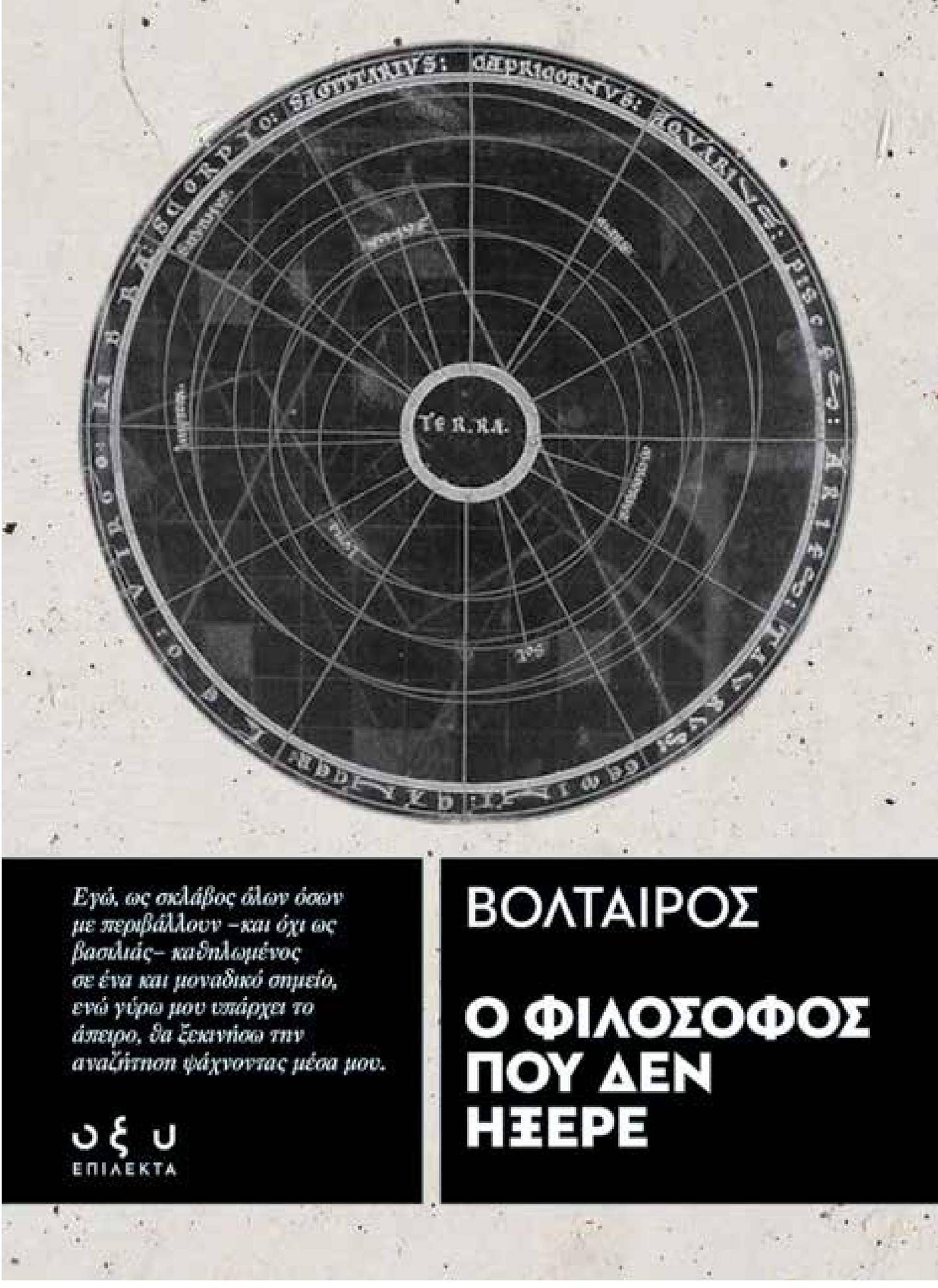 Επίλεκτα: Βολταίρος - Ο φιλόσοφος που δεν ήξερε by Brainfood - Issuu