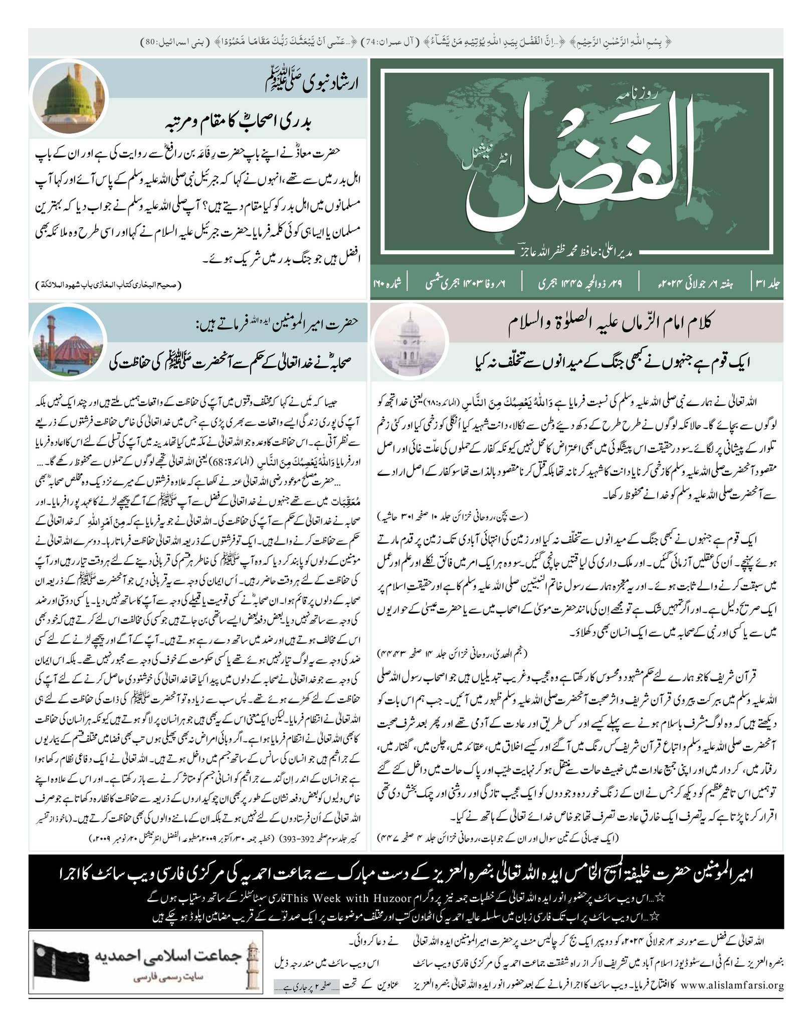 Alfazl International 06 July 2024 by Alfazl International - Issuu