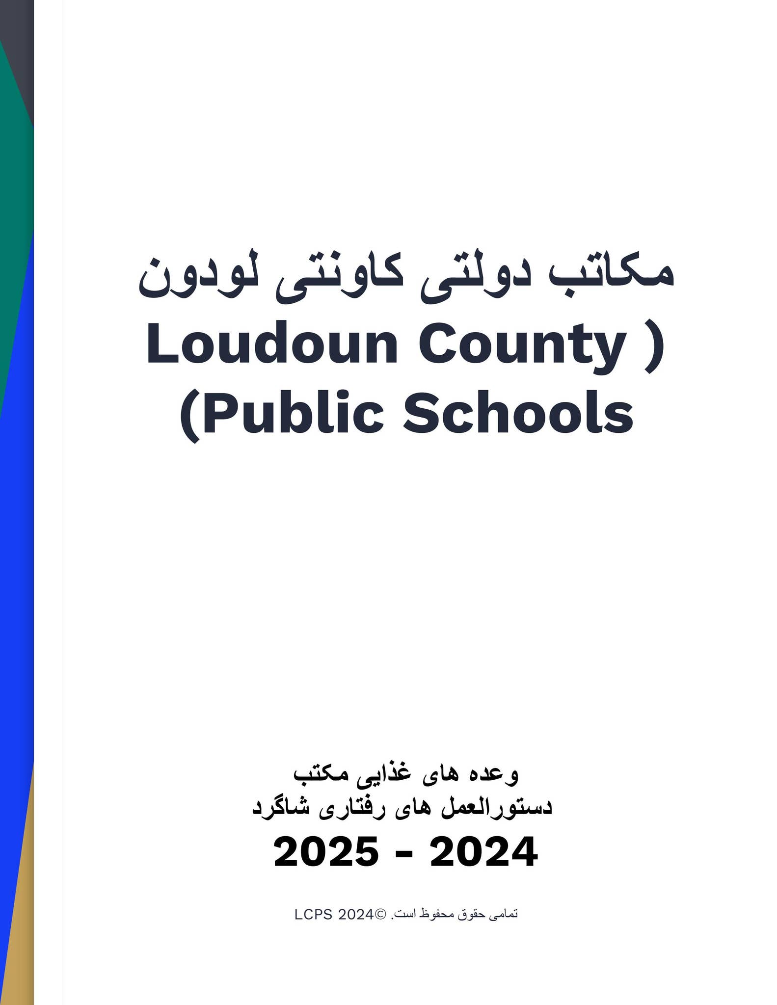 2024-2025 LCPS Student Rights and Responsibilities Handbook for ...