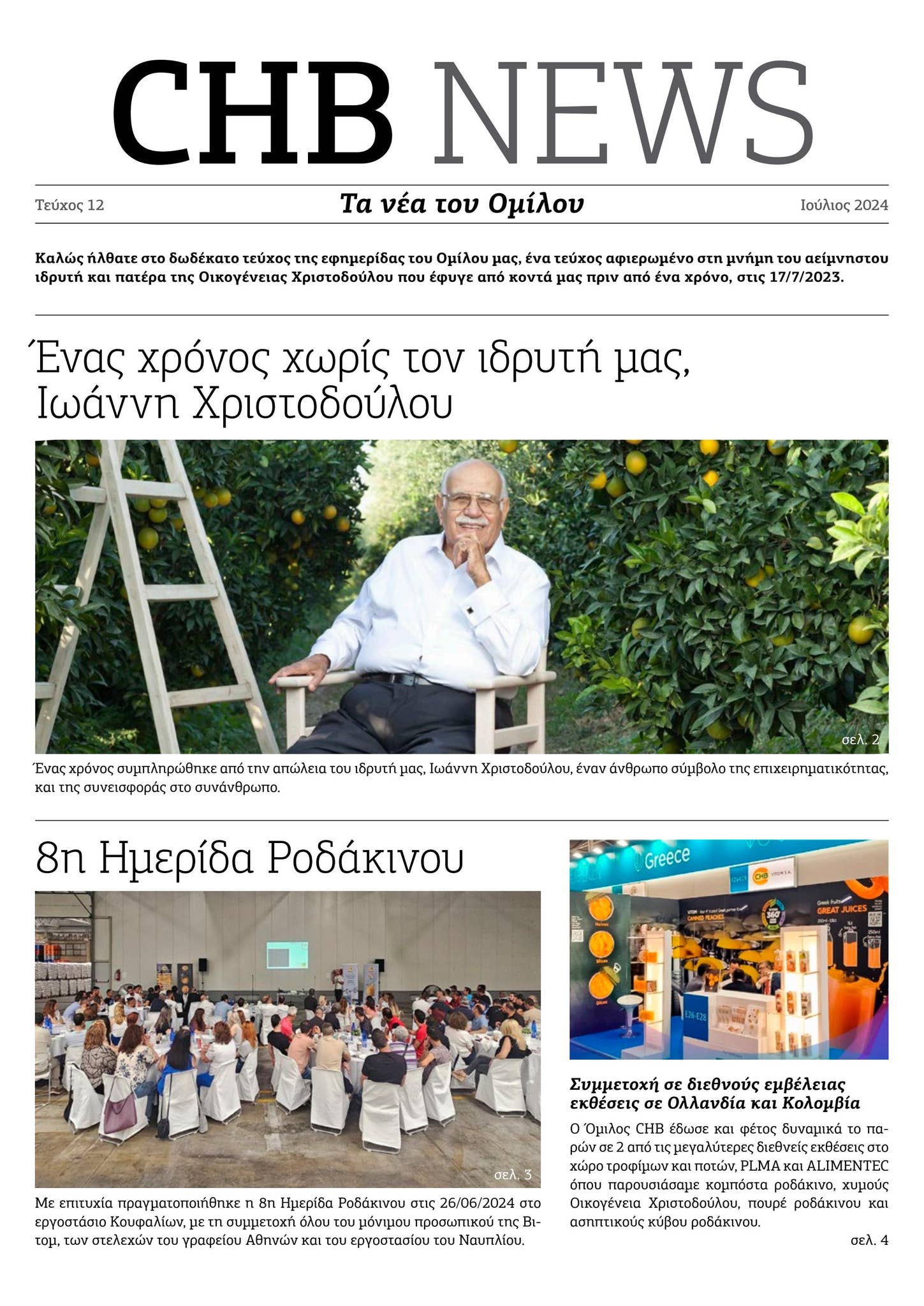 CHB NEWS_ΤΕΥΧΟΣ 12 by CHB Group - Issuu