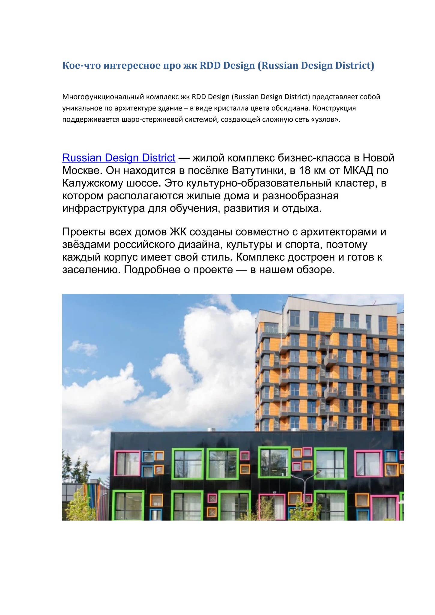 Кое-что интересное про жк RDD Design (Russian Design District) by ...
