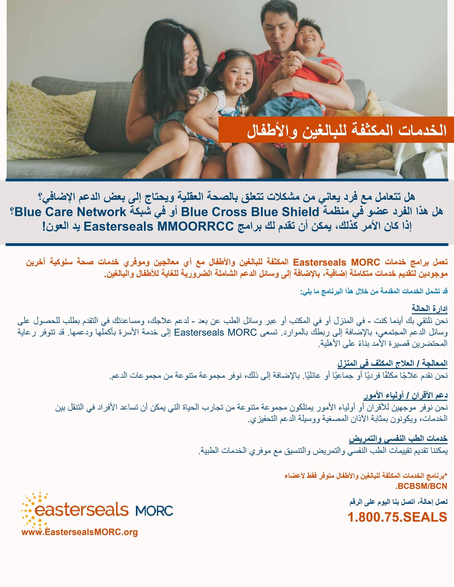 AIS/CIS Program Referral - Arabic Version by Easterseals MORC - Issuu