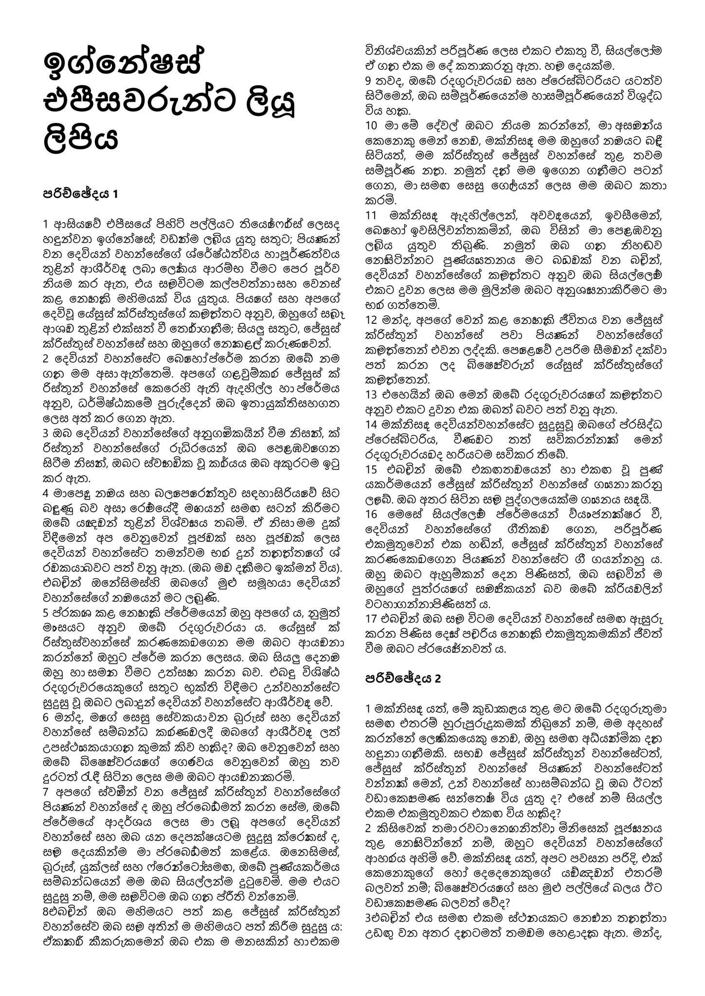 Sinhala - The Epistle of Ignatius to the Ephesians by Filipino Tracts and Literature Society Inc ...
