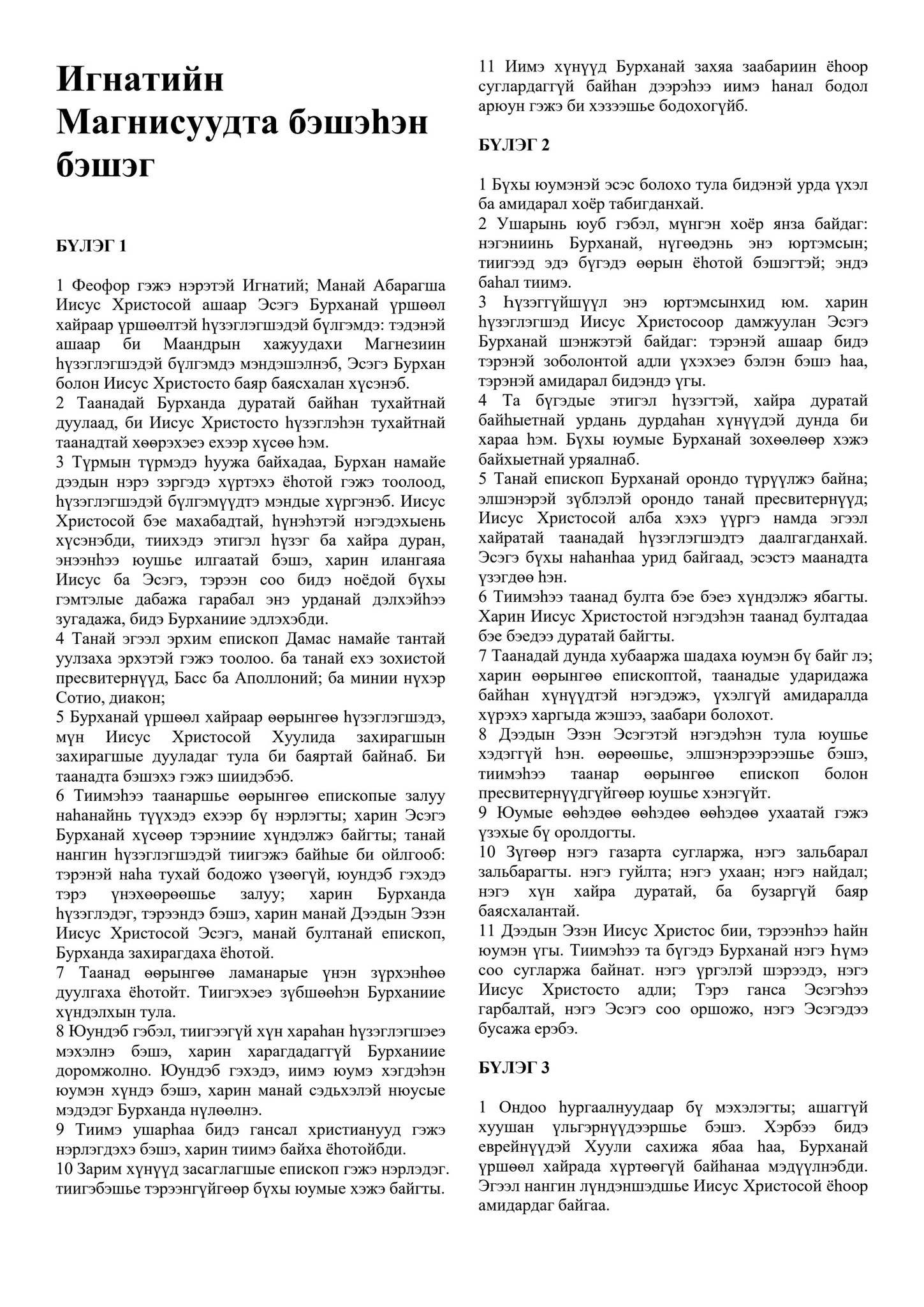 Buryat - The Epistle of Ignatius to the Magnesians by Filipino Tracts ...