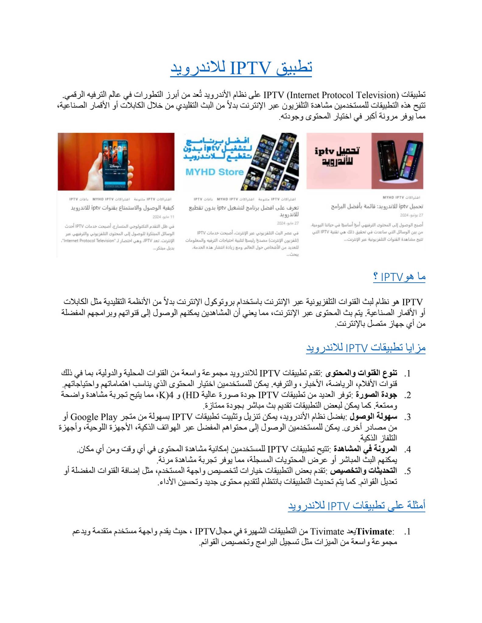تطبيق IPTV للاندرويد by My Hd - Issuu
