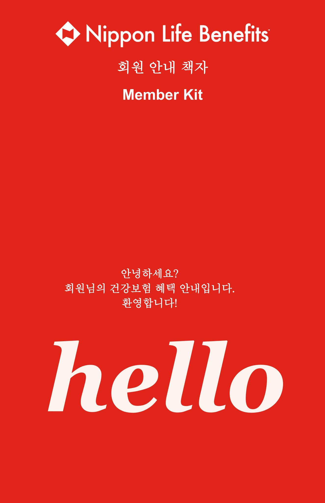 NLB Member Kit-Korean by Nippon Life Benefits - Issuu