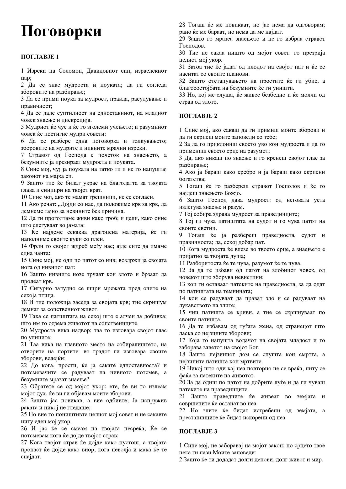 Macedonian - The Proverbs of King Solomon by Filipino Tracts and ...